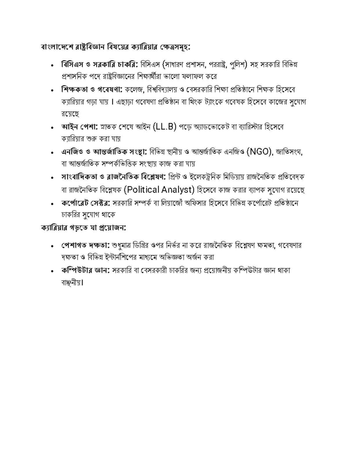 Career in political science - বাাংলাদেদে রাষ্ট্রববজ্ঞান ববষদের ক্যাবরোর ...