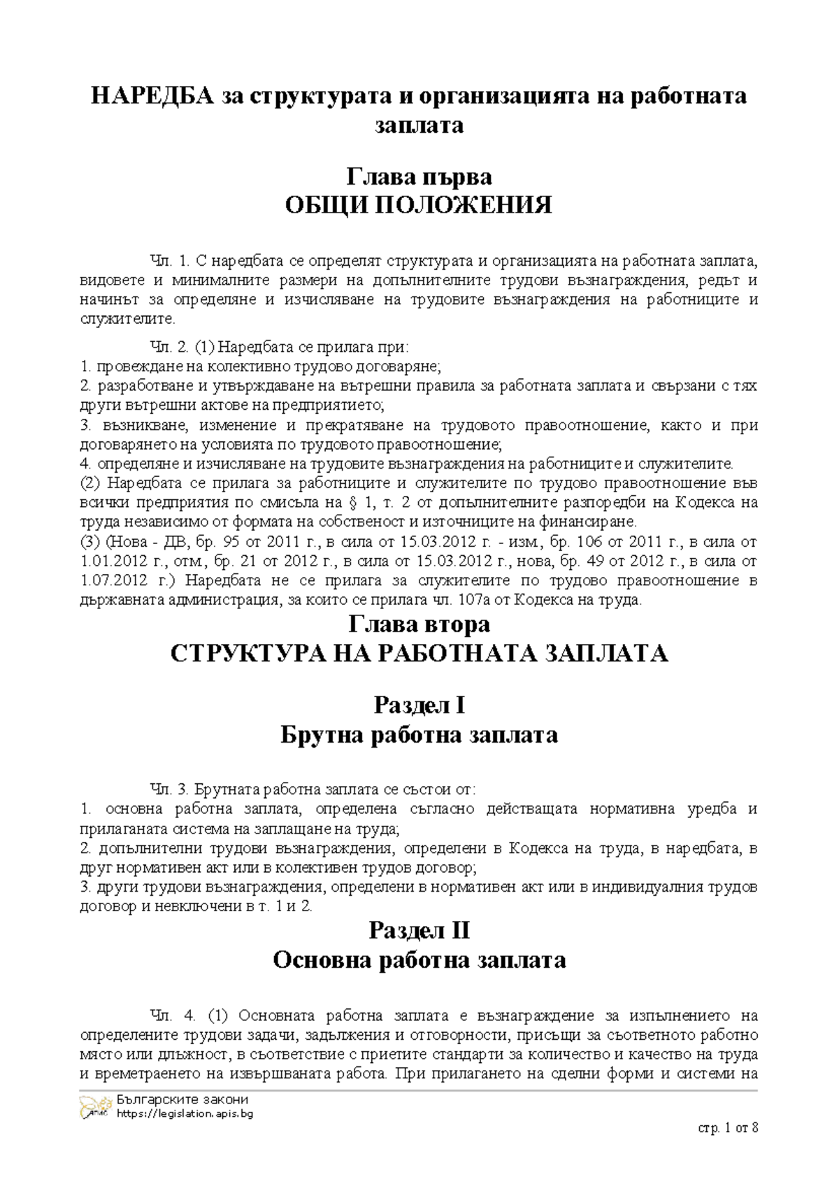 Наредба за структурата и организацията на работната заплата - Studocu
