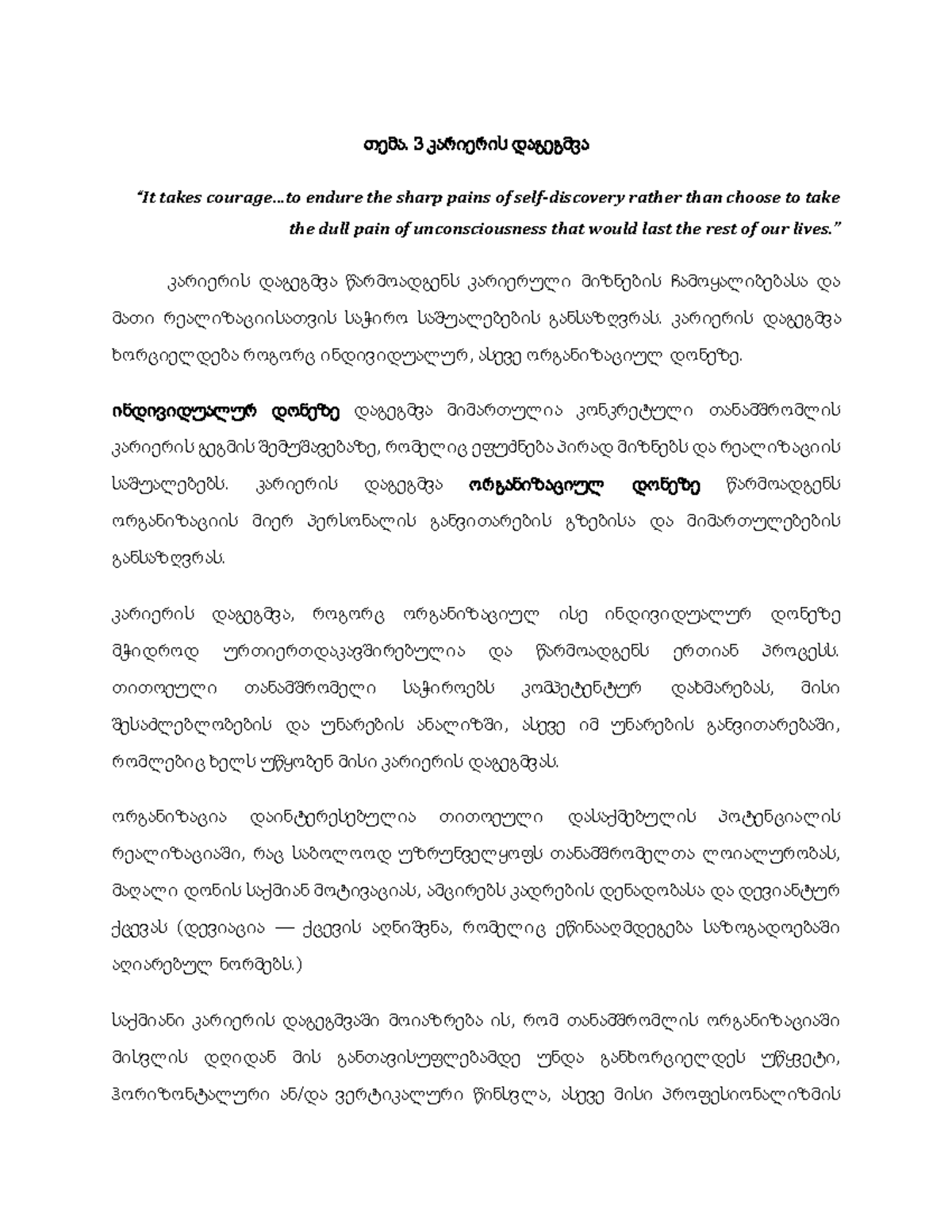 9631 თემა 3 - კარიერის დაგეგმვა: მიზნები და განვითარების სტრატეგიები ...