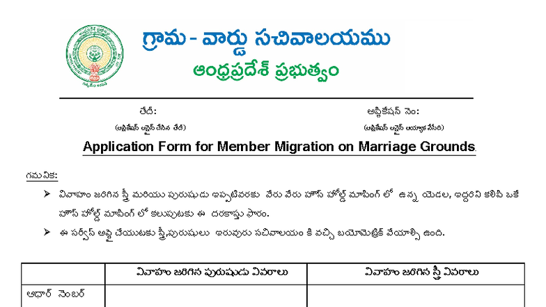 (అ ష ఆ అ ష ) (అ ష ఆ అయ క ) Member Migration Application Form - Studocu
