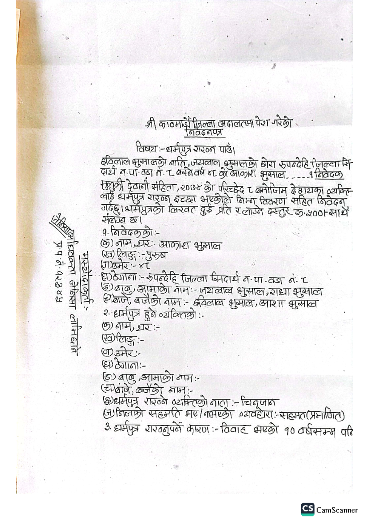 Dharmaputra nibedan - dff - A forent HGCH Get 125 PaulT 212061 staciel ...