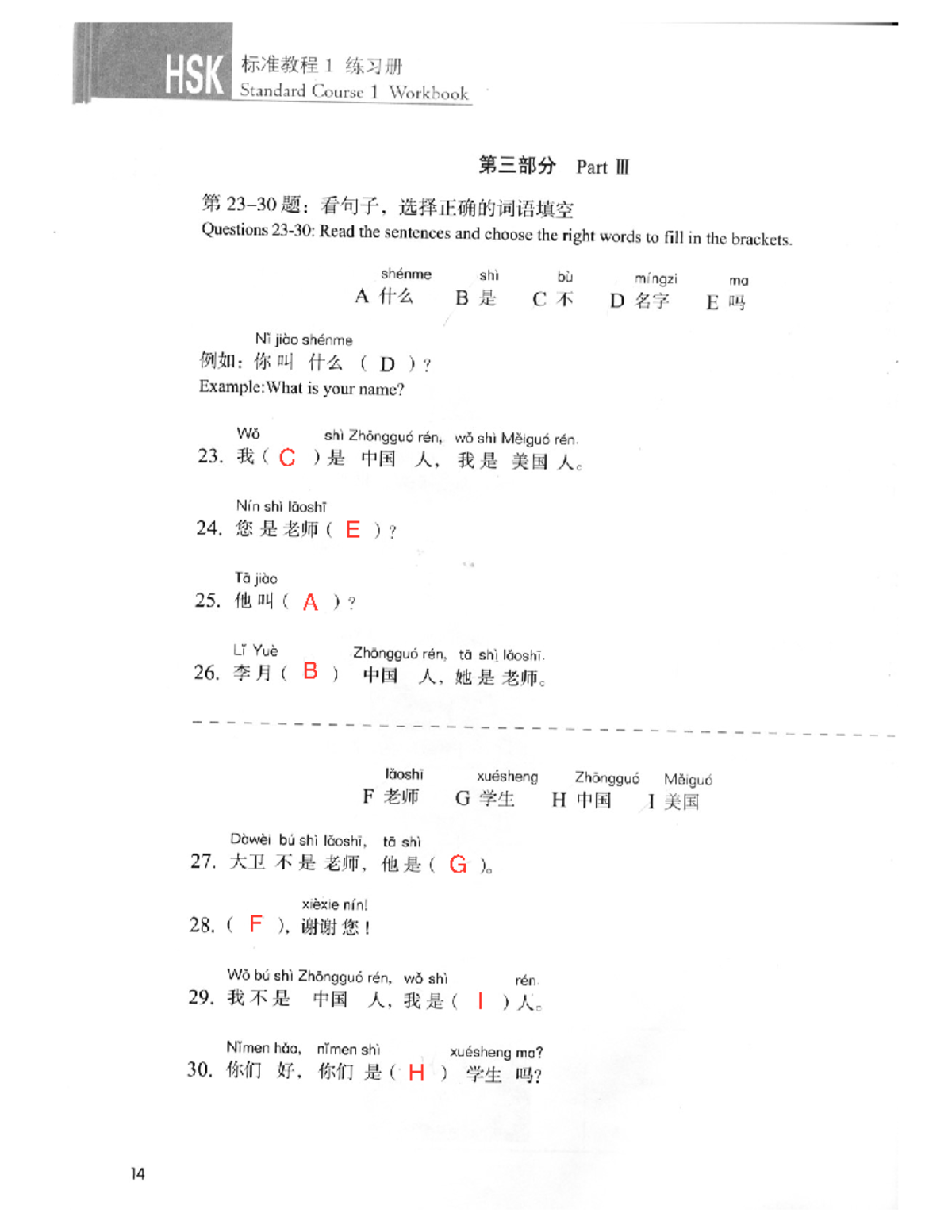 HSK 1 Standard Course 1 Workbook Part: Fill-in-the-Blank Questions ...