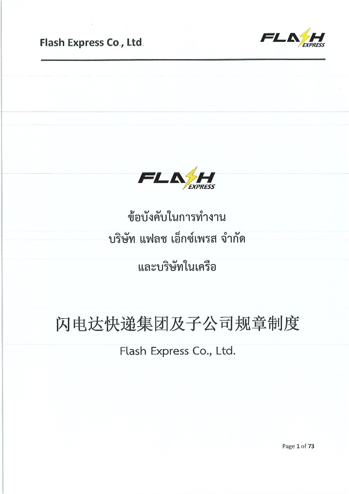 ข้อบังคับ Flash Express Co., Ltd. FLA H EXPRESS 3-4-24 - Studocu