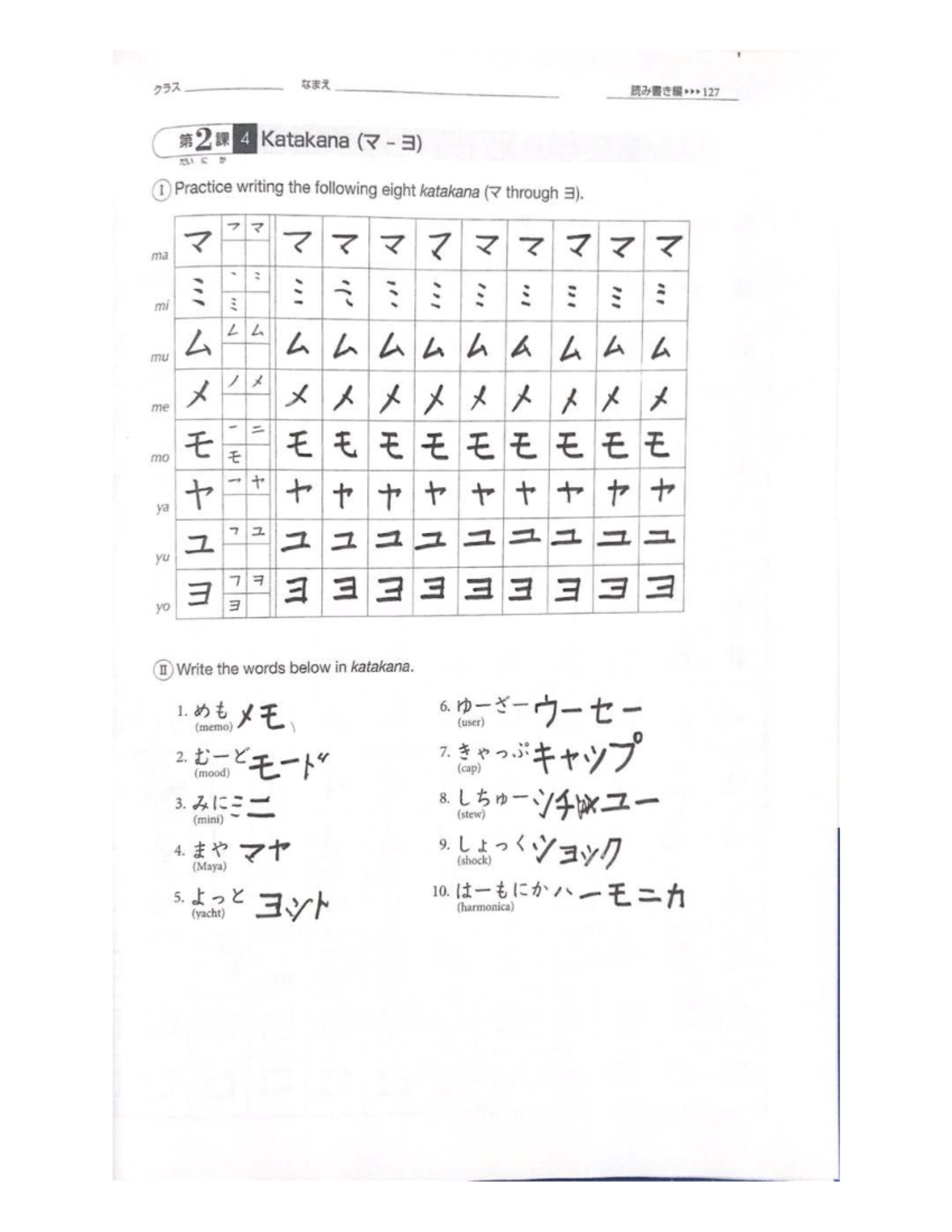 252 1221 127 2 4 Katakana Practice Writing Exercises - Studocu