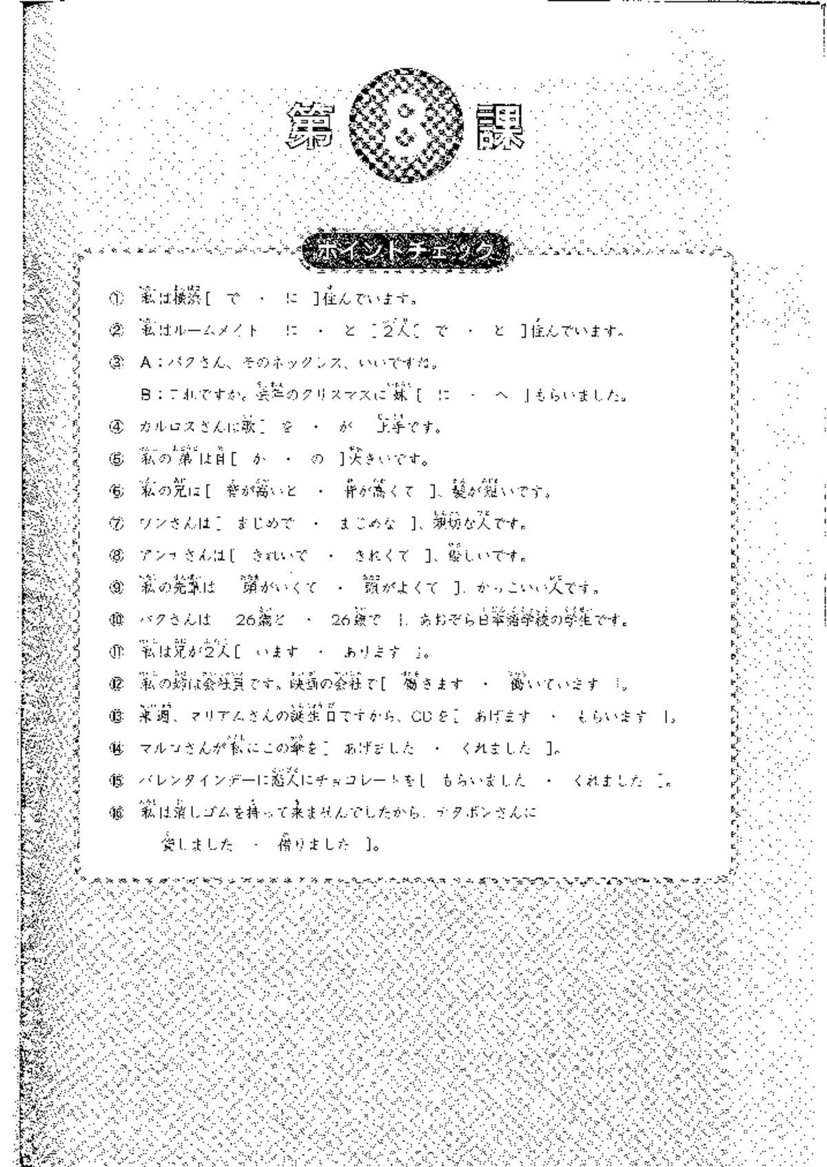 Dekiru Shokyu Sach BT Ngu Phap Bai 8 - Course Code 8 DAL 1 1 T - Studocu