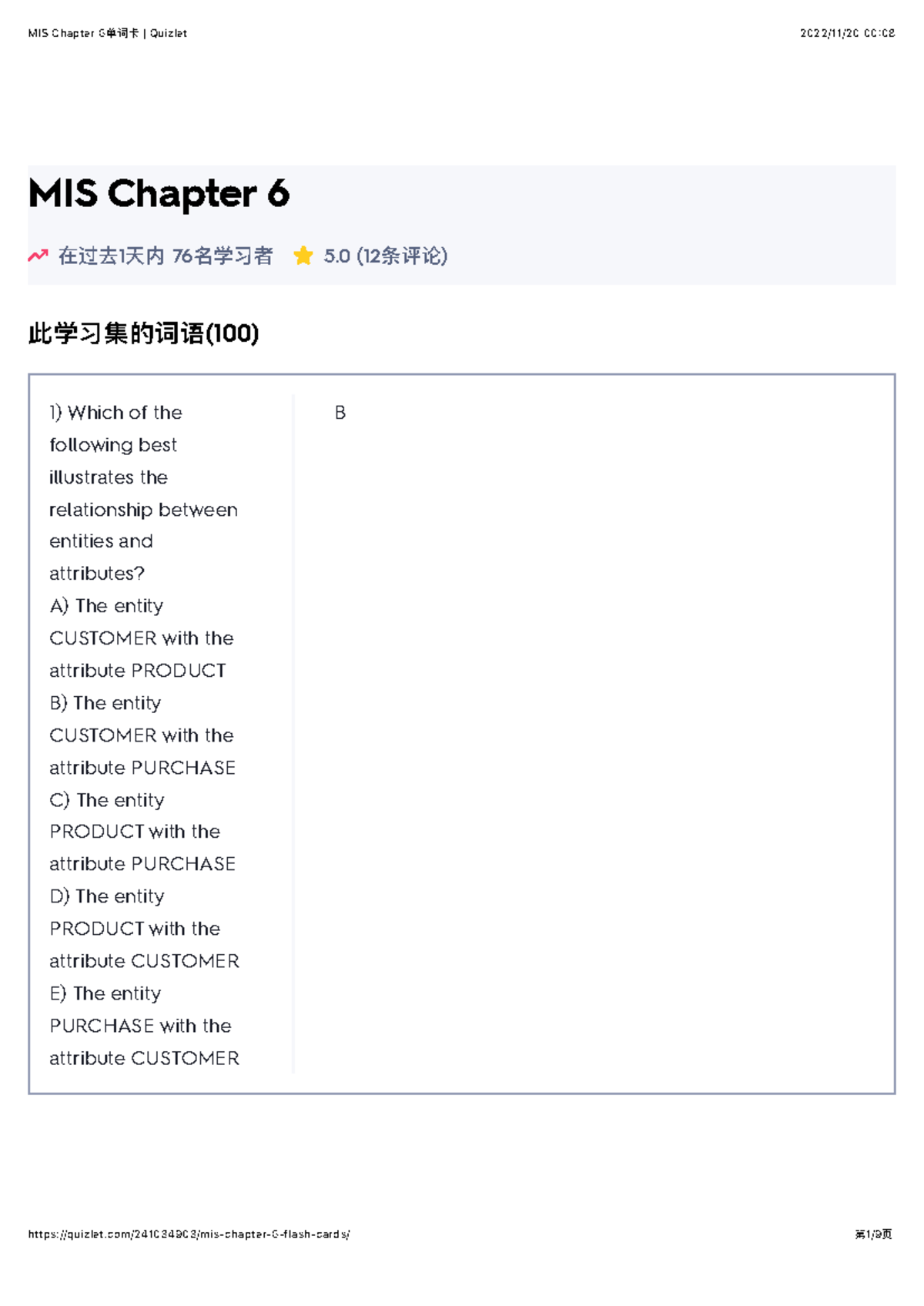 MIS Chapter 6单词卡 Quizlet - MIS Chapter 6 在过去 1 天内 76 名学习者 5 (12条评论) 此学习集的词语(100) Which of the ...