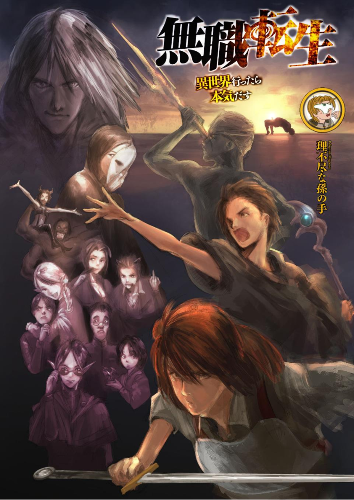 Mushoku Tensei Volumen 24: Conclusiones y Reflexiones Finales - Studocu