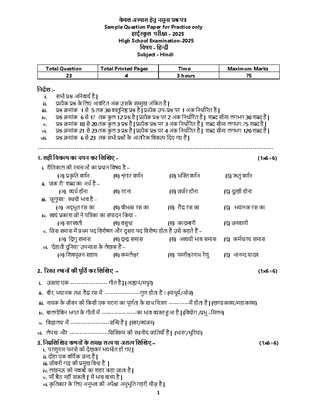 10th Hindi Sample Question Paper for High School Exam - 2025 - Studocu