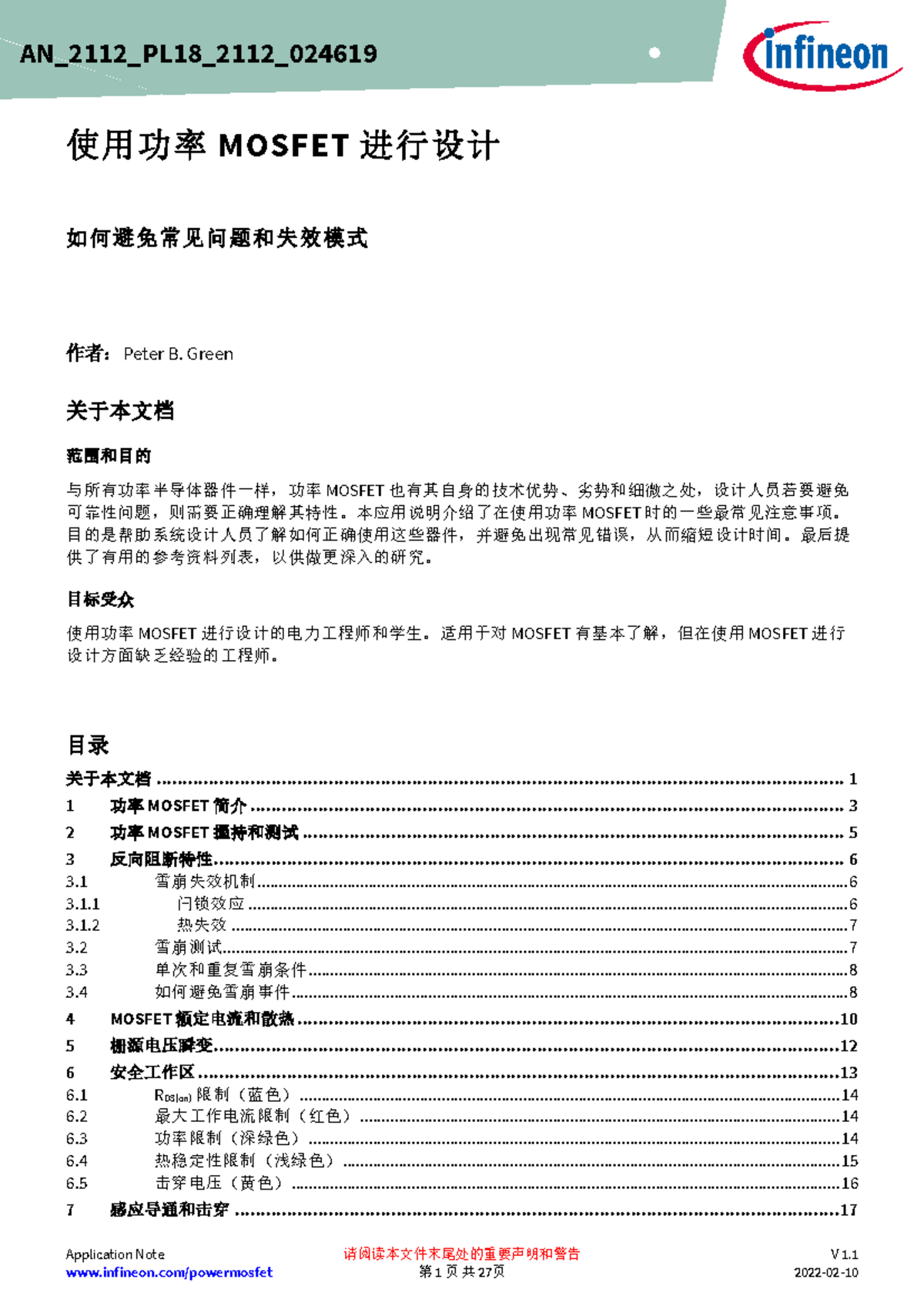 英飞凌功率MOSFET设计指南应用说明-AN_2112_PL18_CN - Studocu