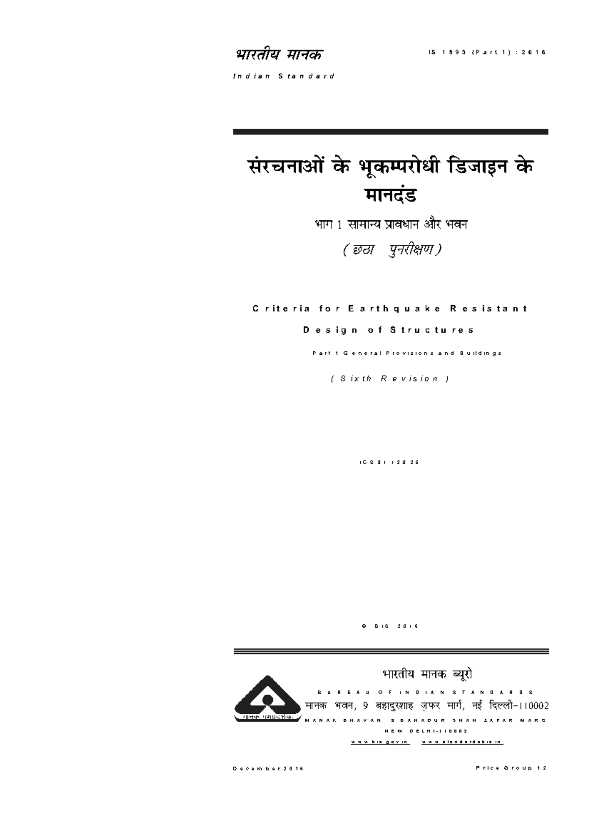 IS 1893 (Part 1) : 2016 - Criteria for Earthquake Resistant Design of ...