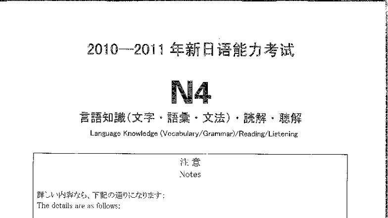 N4 (1) 2011 Japanese Language Listening & Test Paper Notes - Studocu