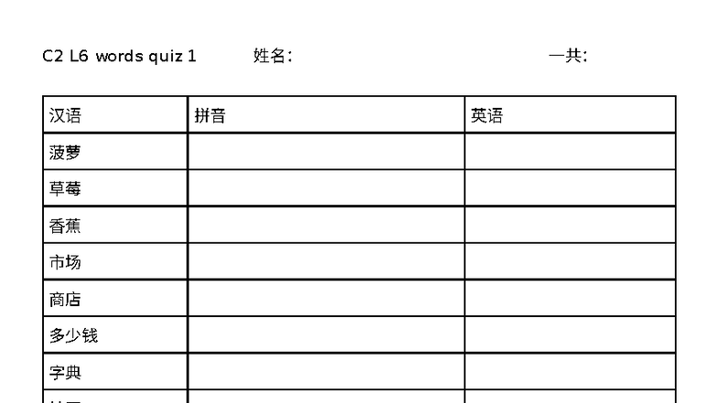 Copy of C2 L6 words quiz - Chinese word quiz practice - C2 L6 words ...