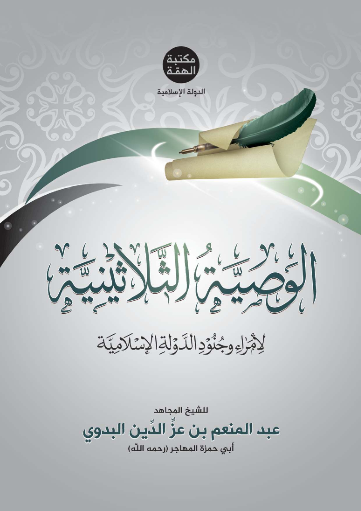 دراسات الوصية الثالثينية لأمراء وجنود الدولة محزة - Studocu