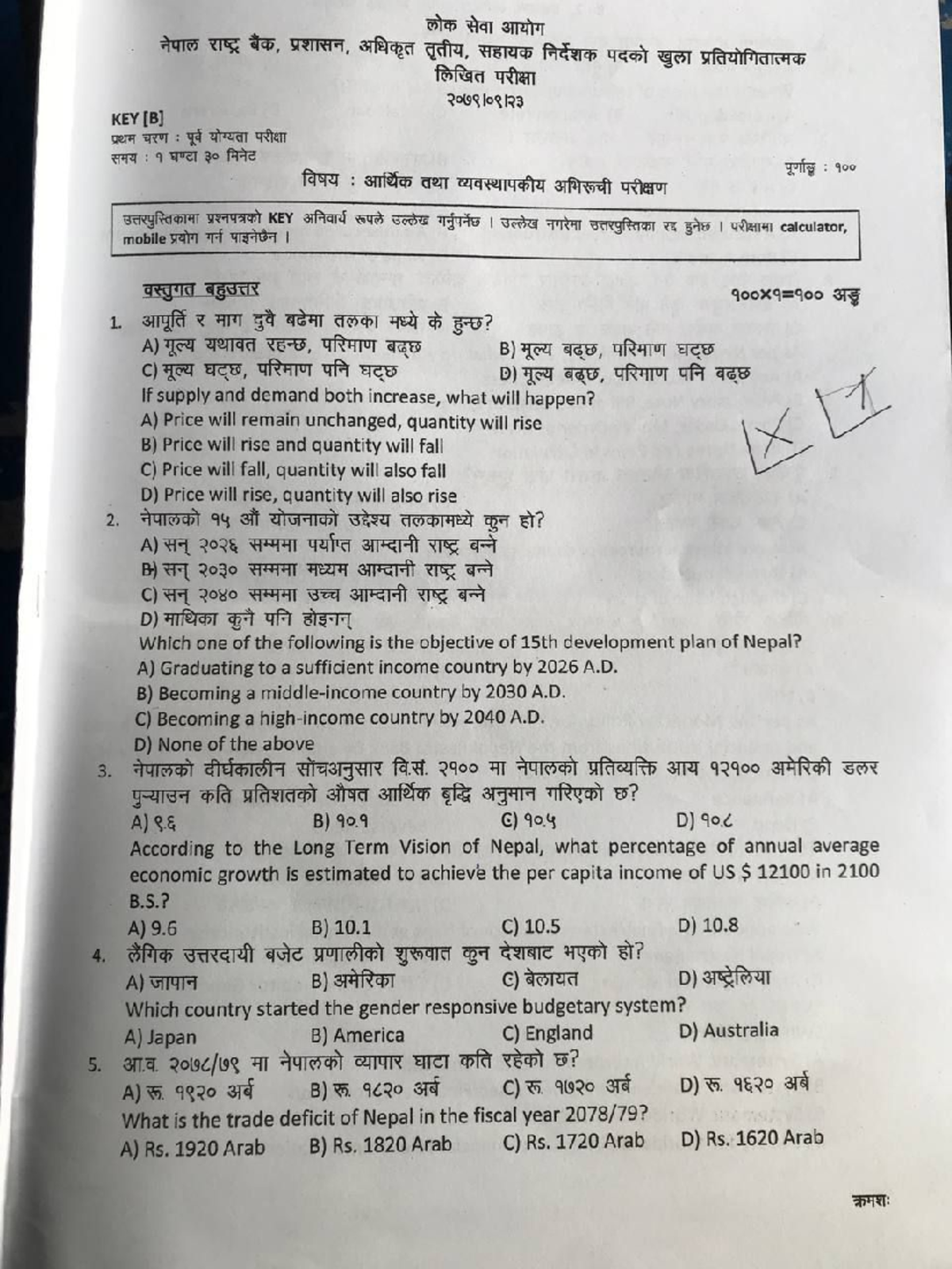 Nrb Officer Exam Questions and Answers for 2079 - Studocu