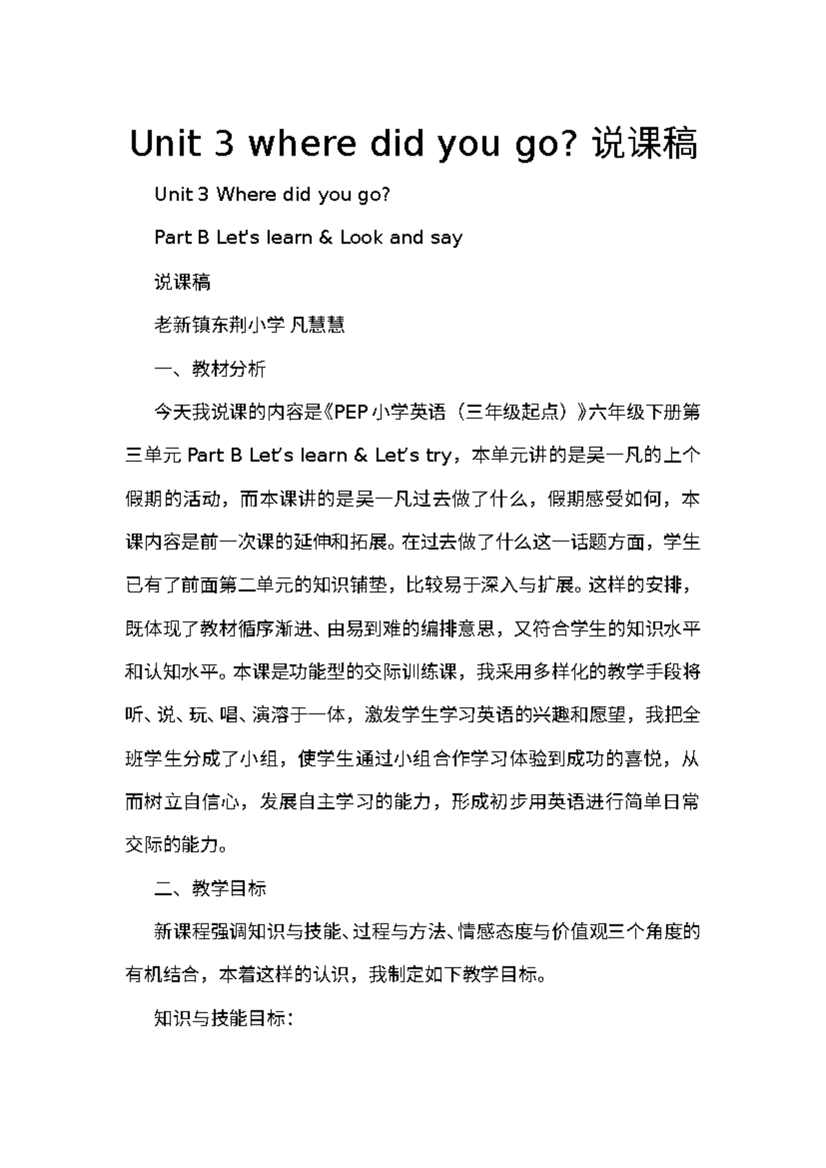 Unit 3 Where Did You Go? 说课稿与教学总结 - Studocu