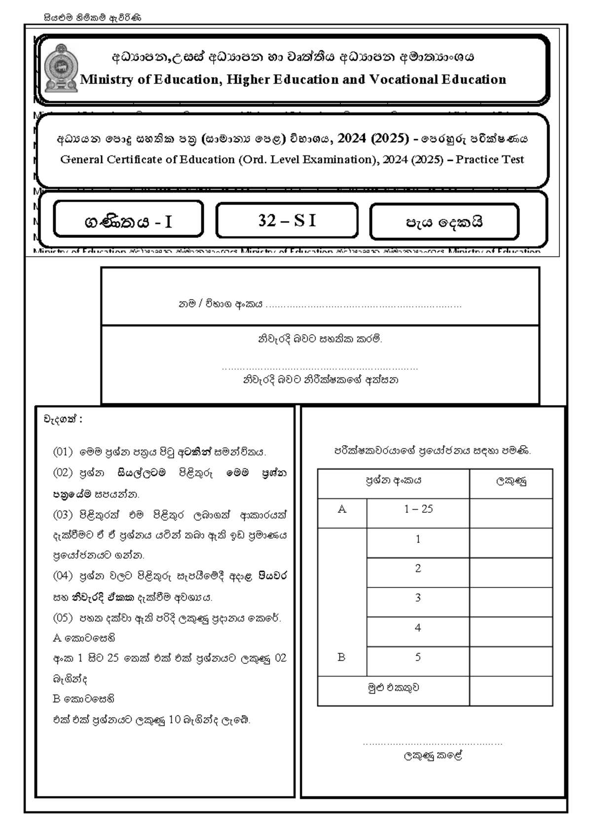 GCE OL Maths Practice Paper 20242025 SM - Ministry of Education අධ්‍යා ...