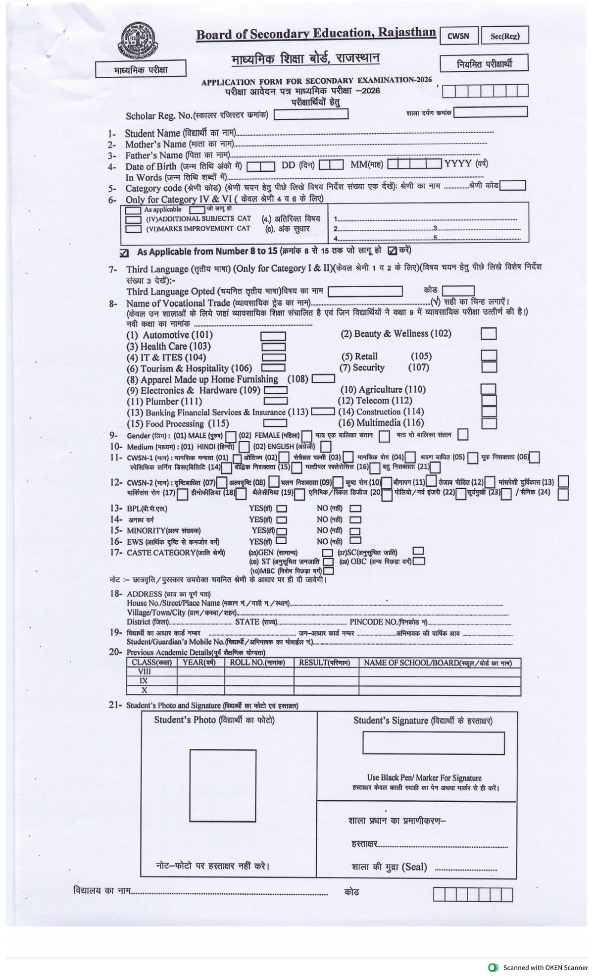 CWSN Sec(Reg) Application Form for Secondary Education 421211 - Studocu