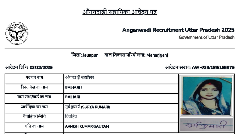 Application Form Anganwadi Helper I - आँगनवाड़ी सहाियका आवेदन पत्र ...
