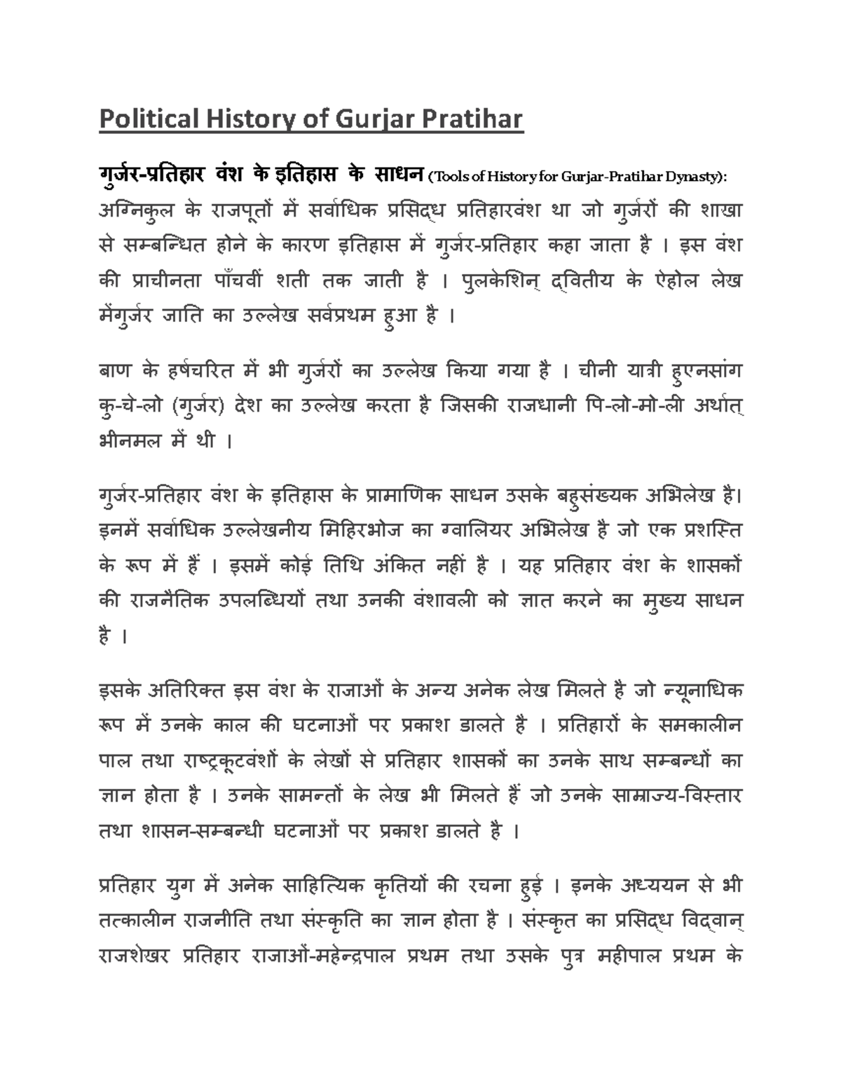 Political History of Gurjar Pratihar (गज) Dynasty: A Comprehensive ...