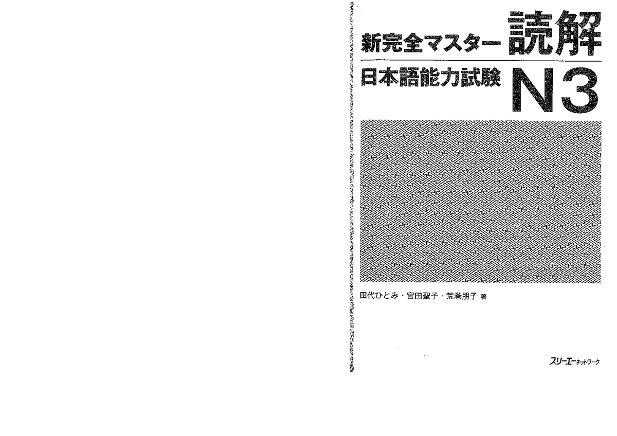 AA N3 2014 Reading Comprehension Strategies for JLPT N3 Exam - Studocu