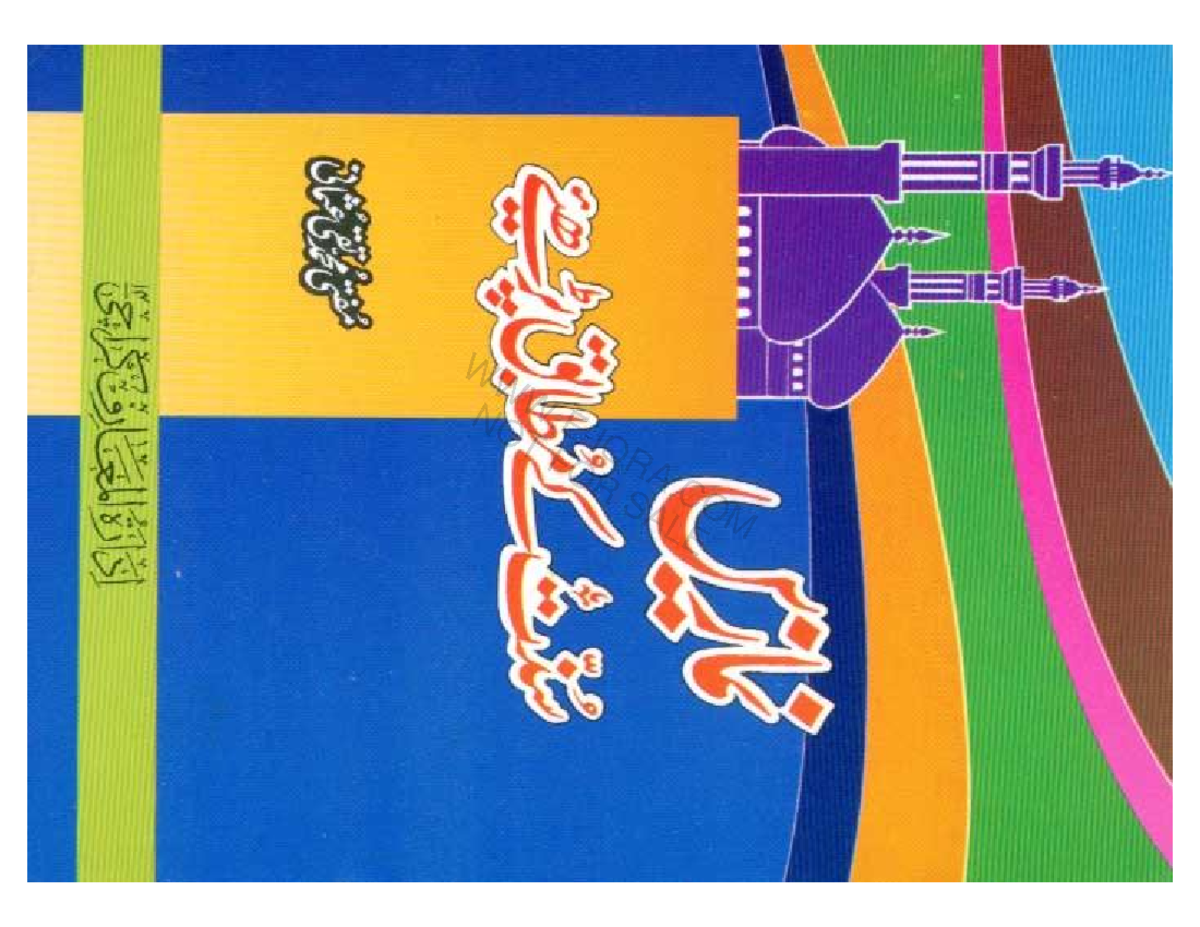 WW NO W.E T F OR A. SA COM LE: نمازیں سنت کے مطابق، سالکین - Studocu