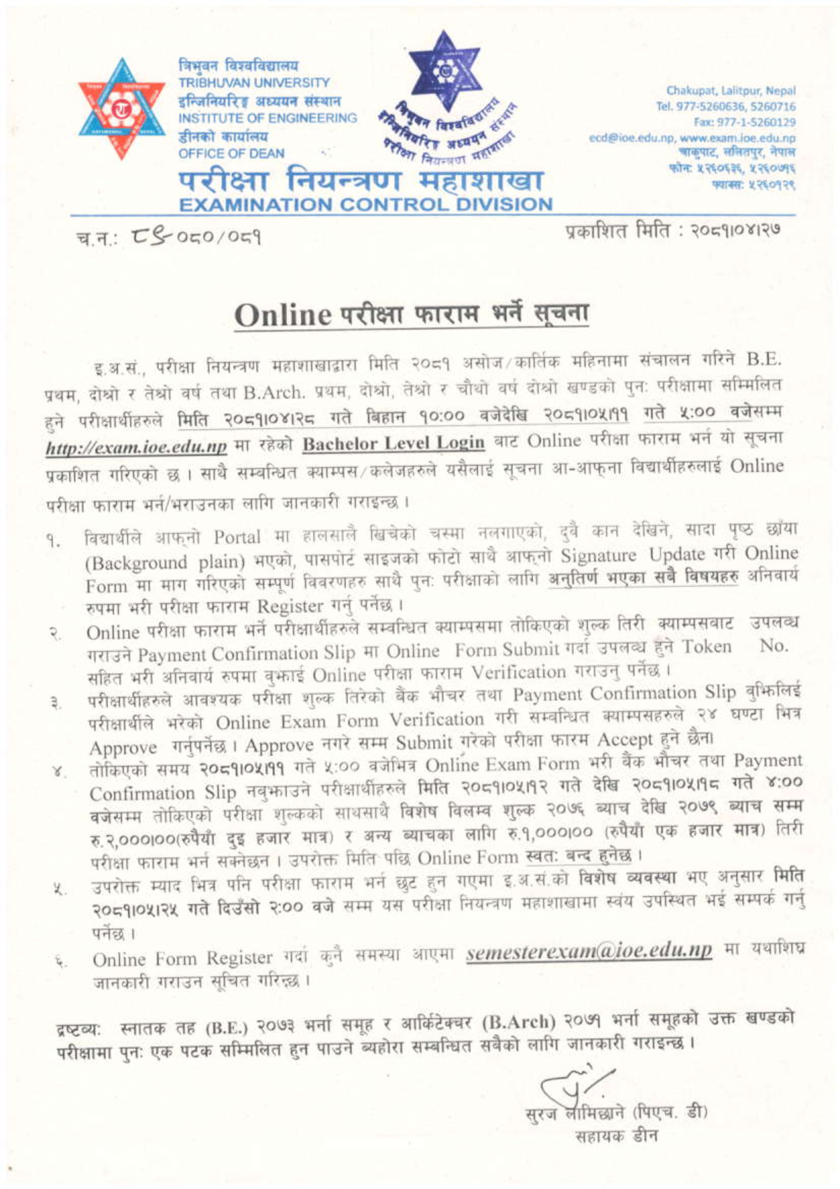 18.2568692 Examination Control Division Form Notice - Studocu