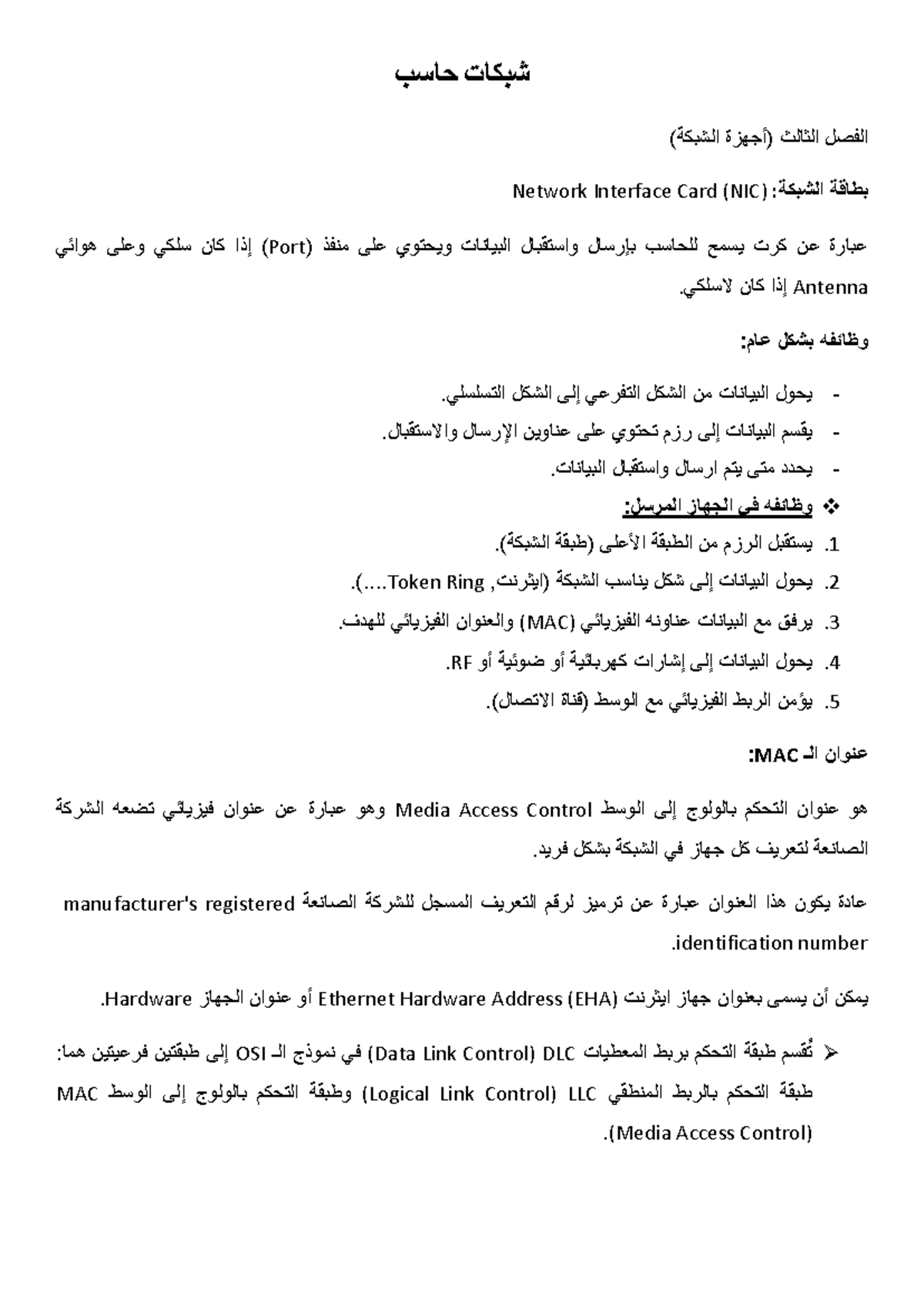 مقدمة في كروت الشبكة (NIC) - Computer Network 3 - Studocu