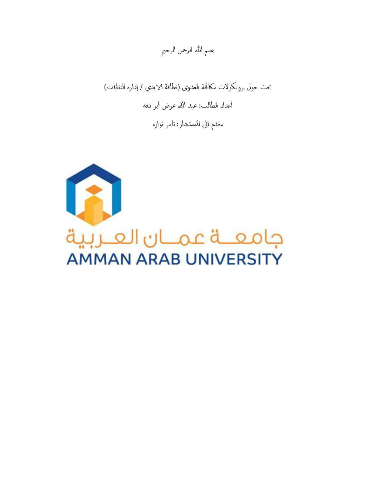 بحث بروتوكولات مكافحة العدوى (نظافة اليدين) - Studocu