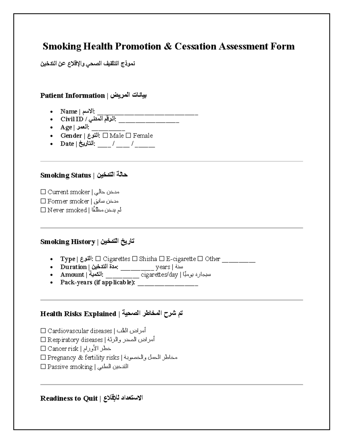 Smoking Health Promotion Assessment Form - العيادة - Studocu