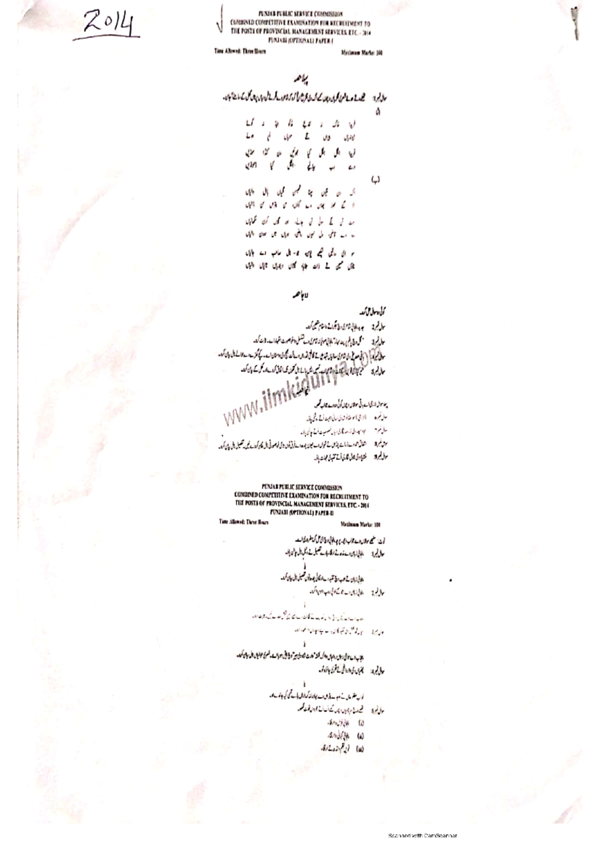 PMS Punjab 2014-2020: Past Exam Papers for Management Services - Studocu