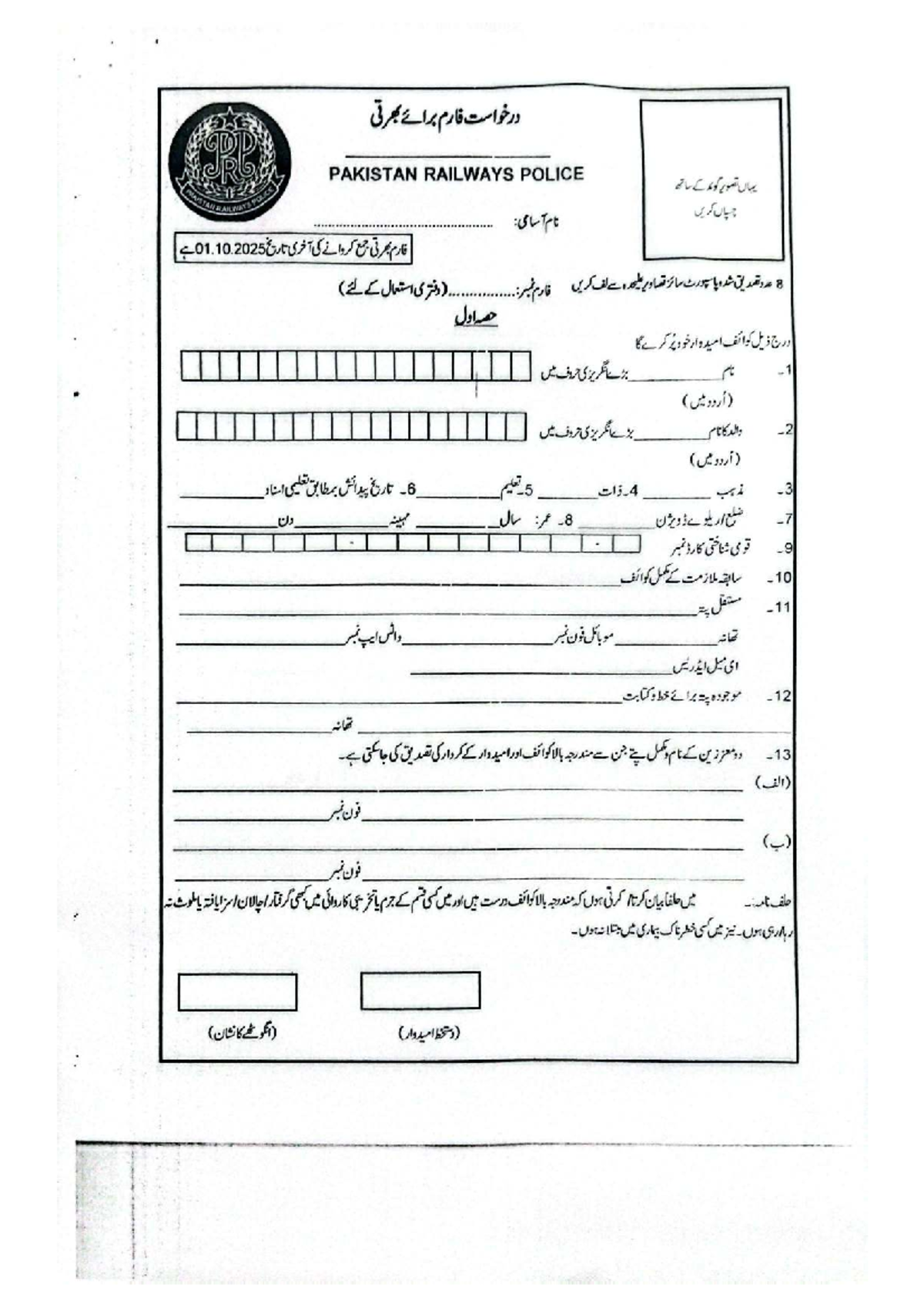 Job Application Form - Pakistan Railways Police - Sept 2025 - Studocu
