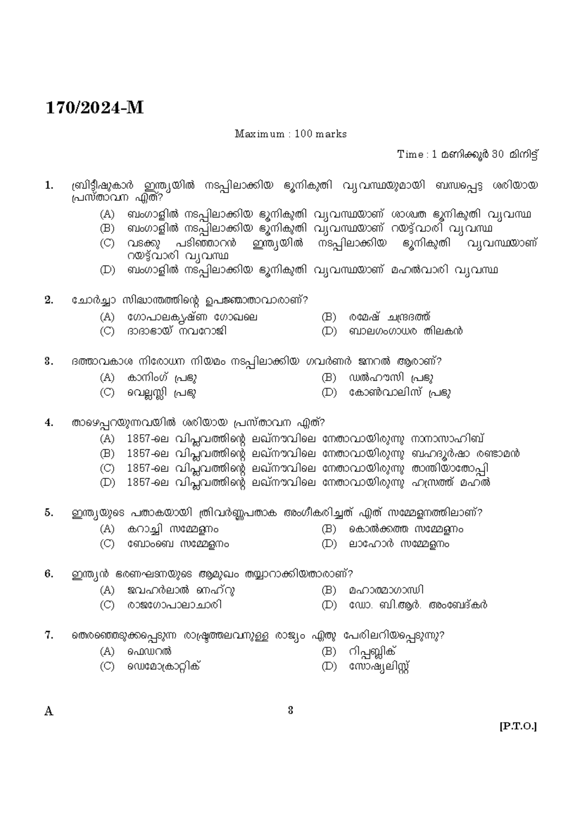 PSC Exam Helpful Notes (170/2024-M) - Studocu