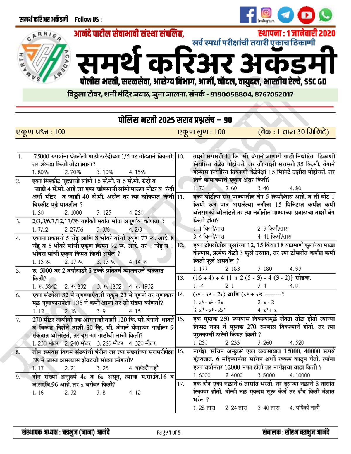 Police Bharti Paper - 90 (2020 SSC GD) Answer Key - Studocu
