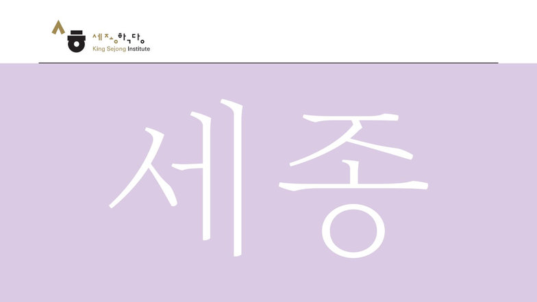 Sejong Korean Workbook 3A: Comprehensive Study Guide - Studocu