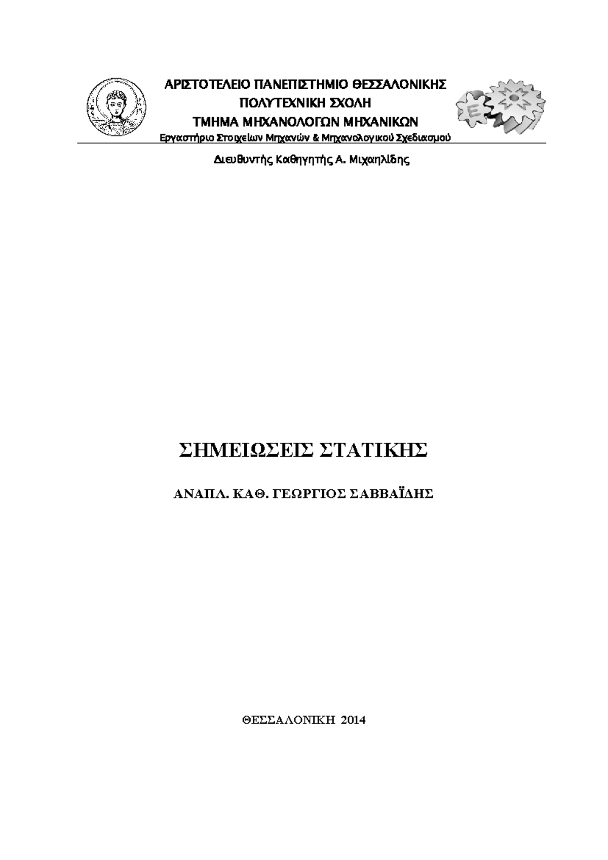 Σημειώσεις Στατικής Μηχανικής για Τομάτα Μηχανολόγων Μηχανικών - Studocu