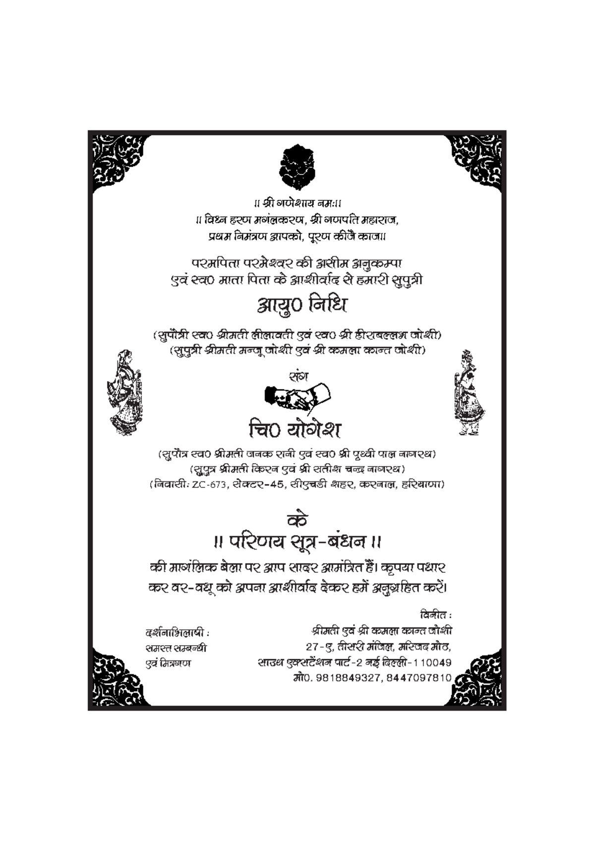 Nidhi and yogesh - sasasasasa - AA Jh x'kk; ue%AA AA fo/u gj exaydj] Jh ...