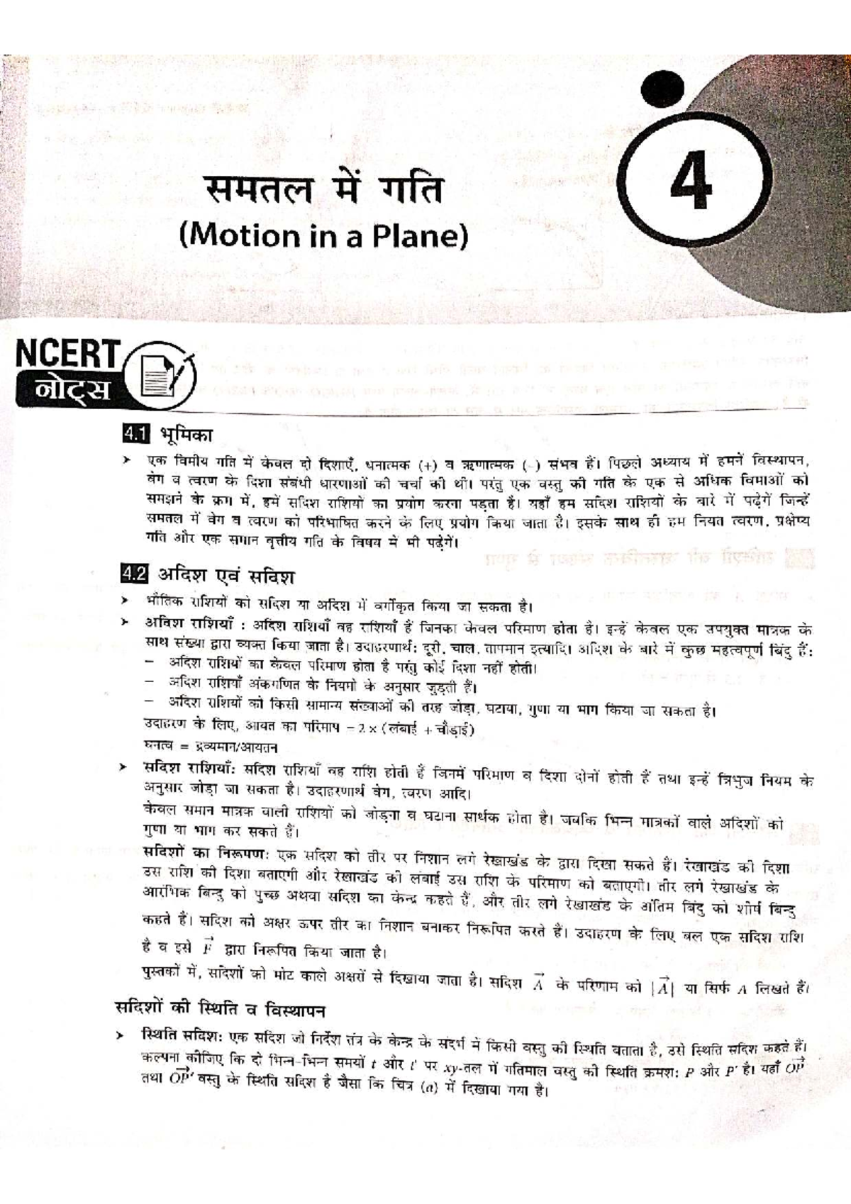 NCERT 5: Motion in a Plane - Study Notes and Objectives - Studocu