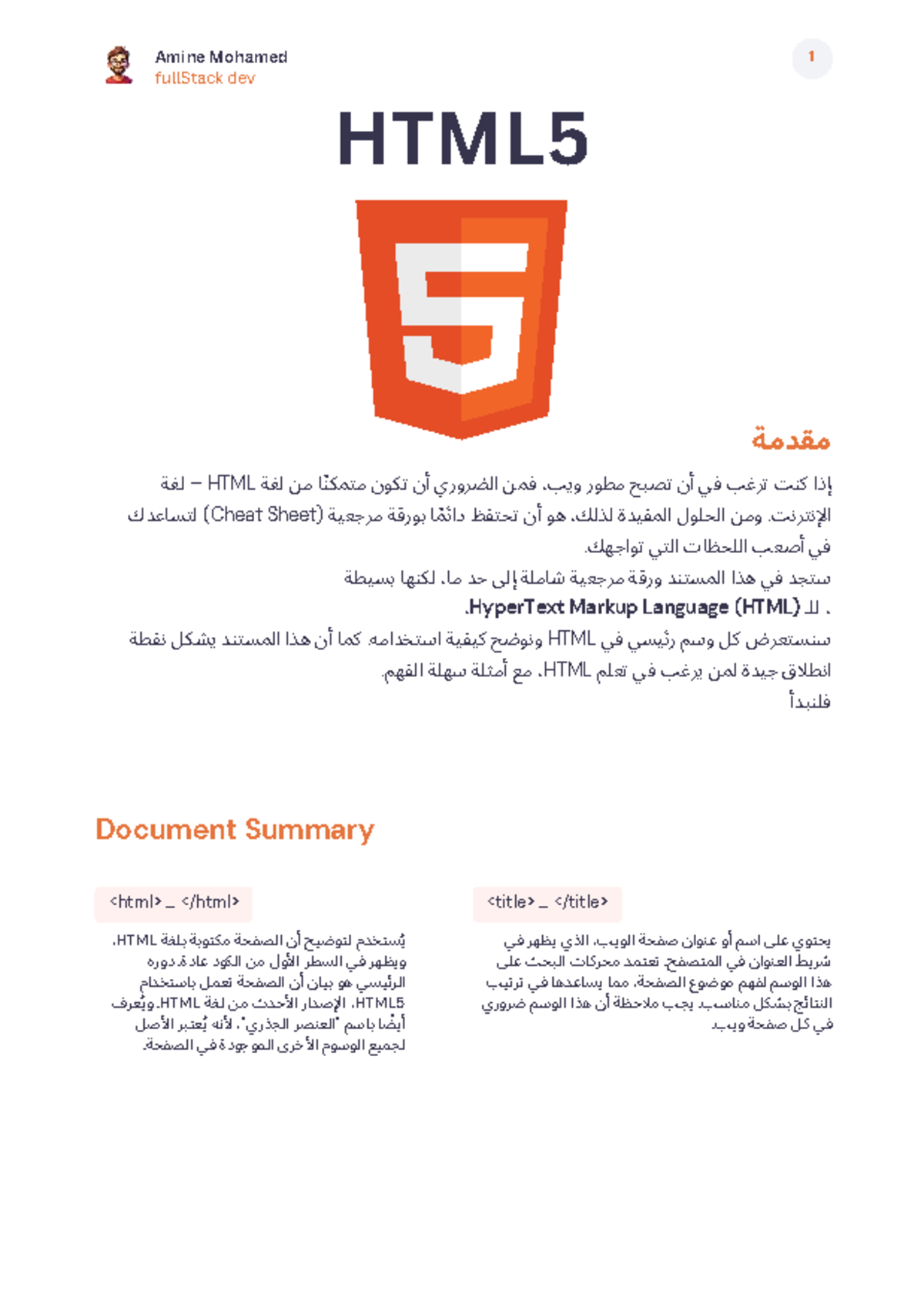 ورقة مرجعية شاملة في HTML - Cheat Sheet للمطورين - Studocu