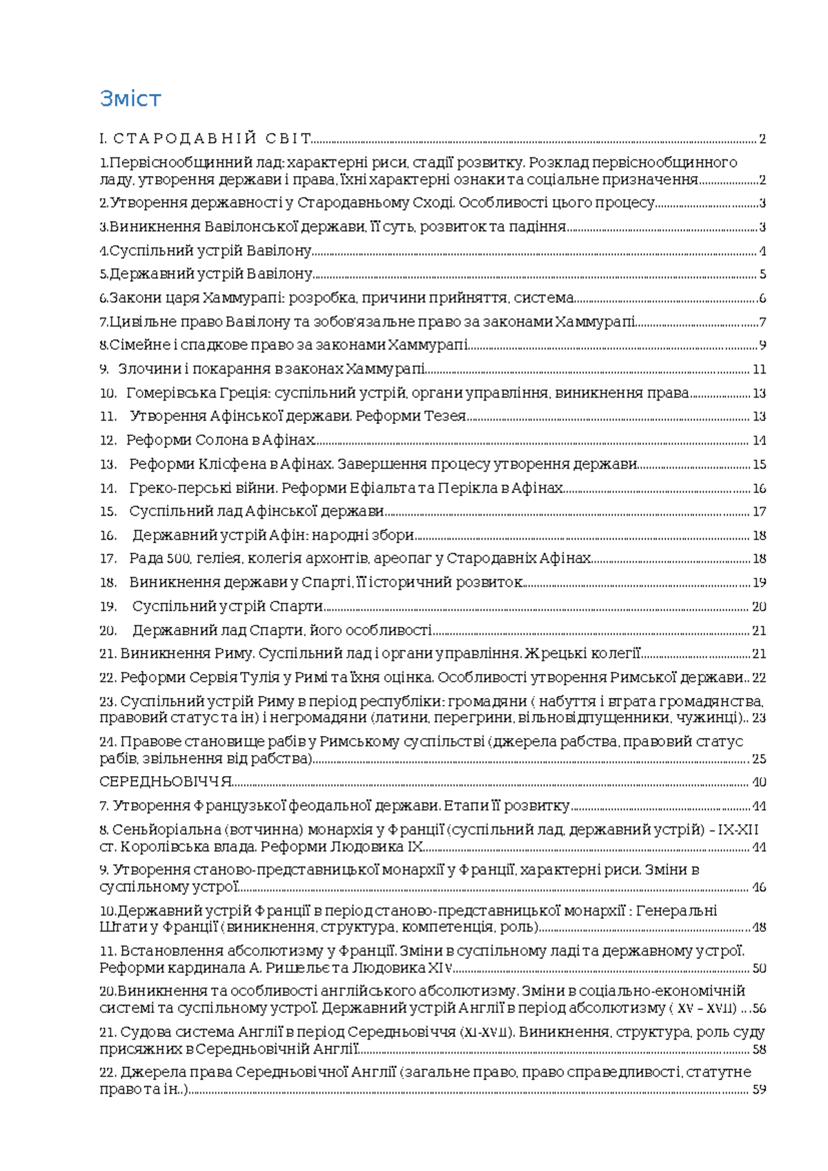 Історія державності та права у Стародавньому Сході: ІДПЗК - Studocu