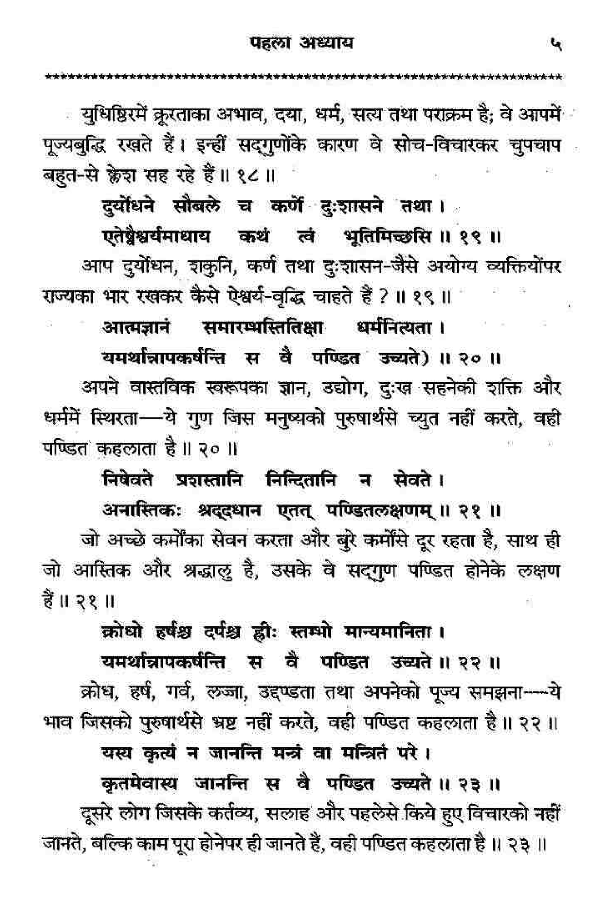 Hindi Book-Vidur-Neeti (Complete) - Gita Press - Studocu