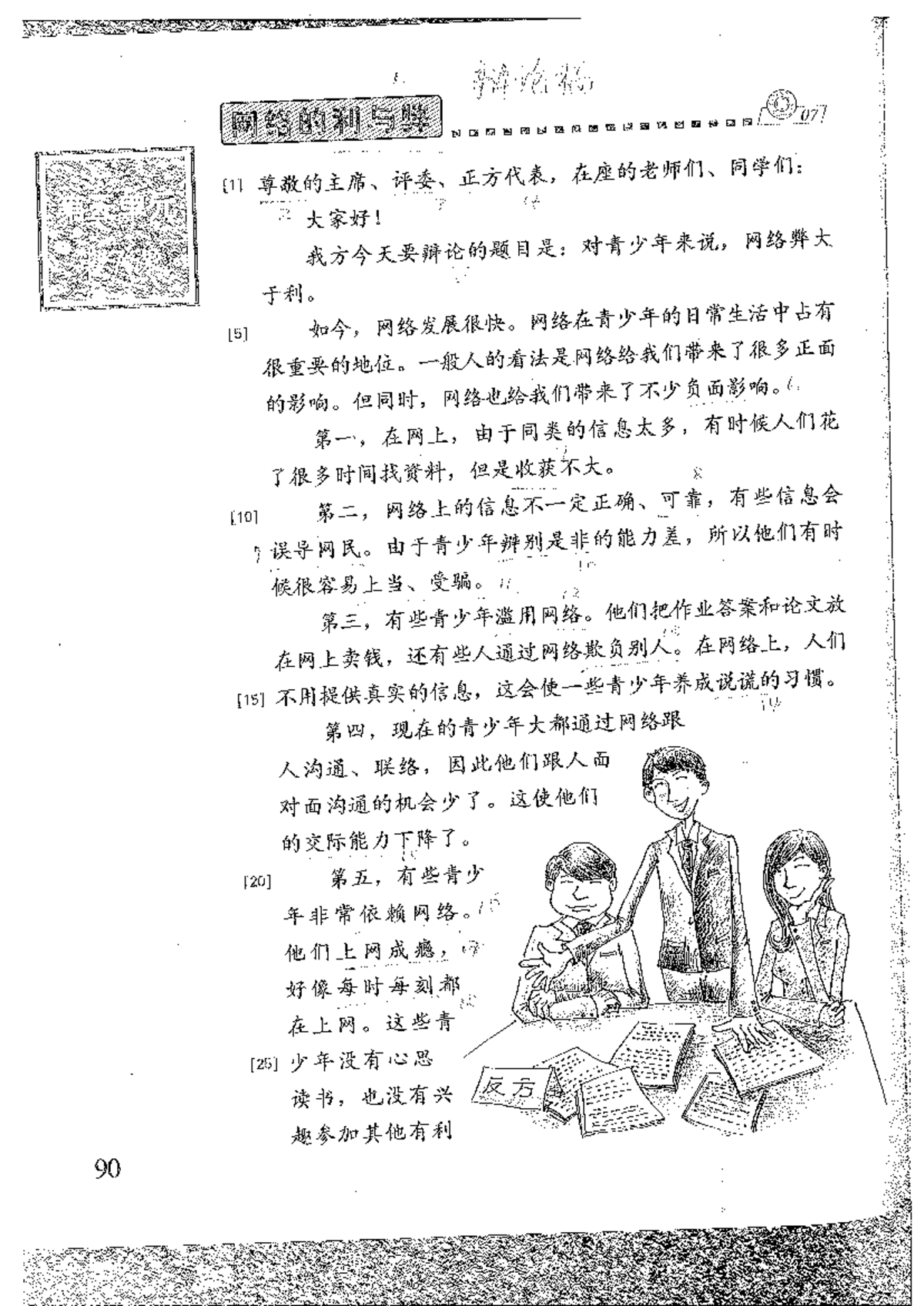 Debate辩论稿 - Text Type Analysis for Course 5 07 - Studocu