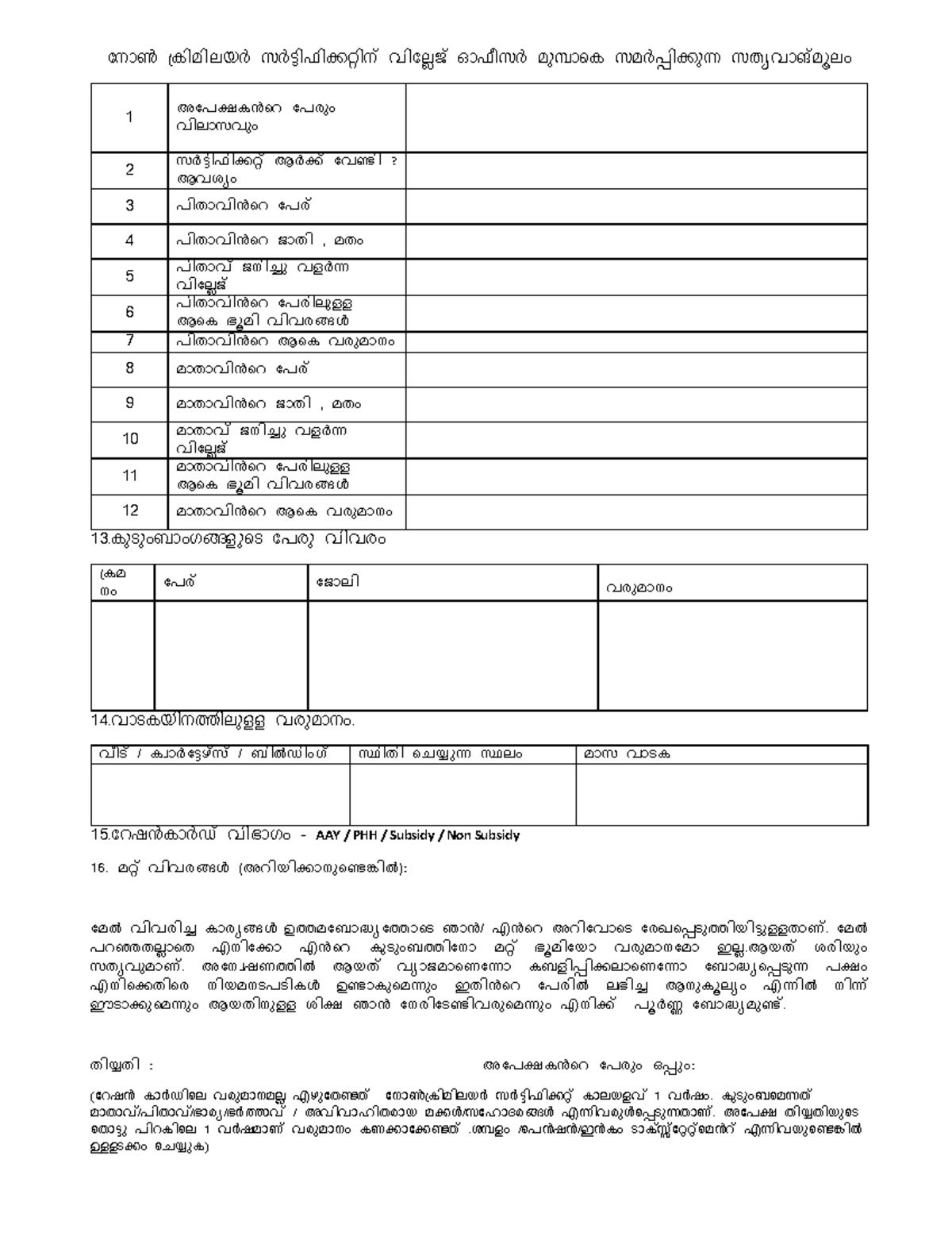 Nclc affidavit - േനാൺ കിമിലയർ സർ ിഫി ി വിേല ഓഫീസർ മു ാെക സമർ ി ു സത വാ ...