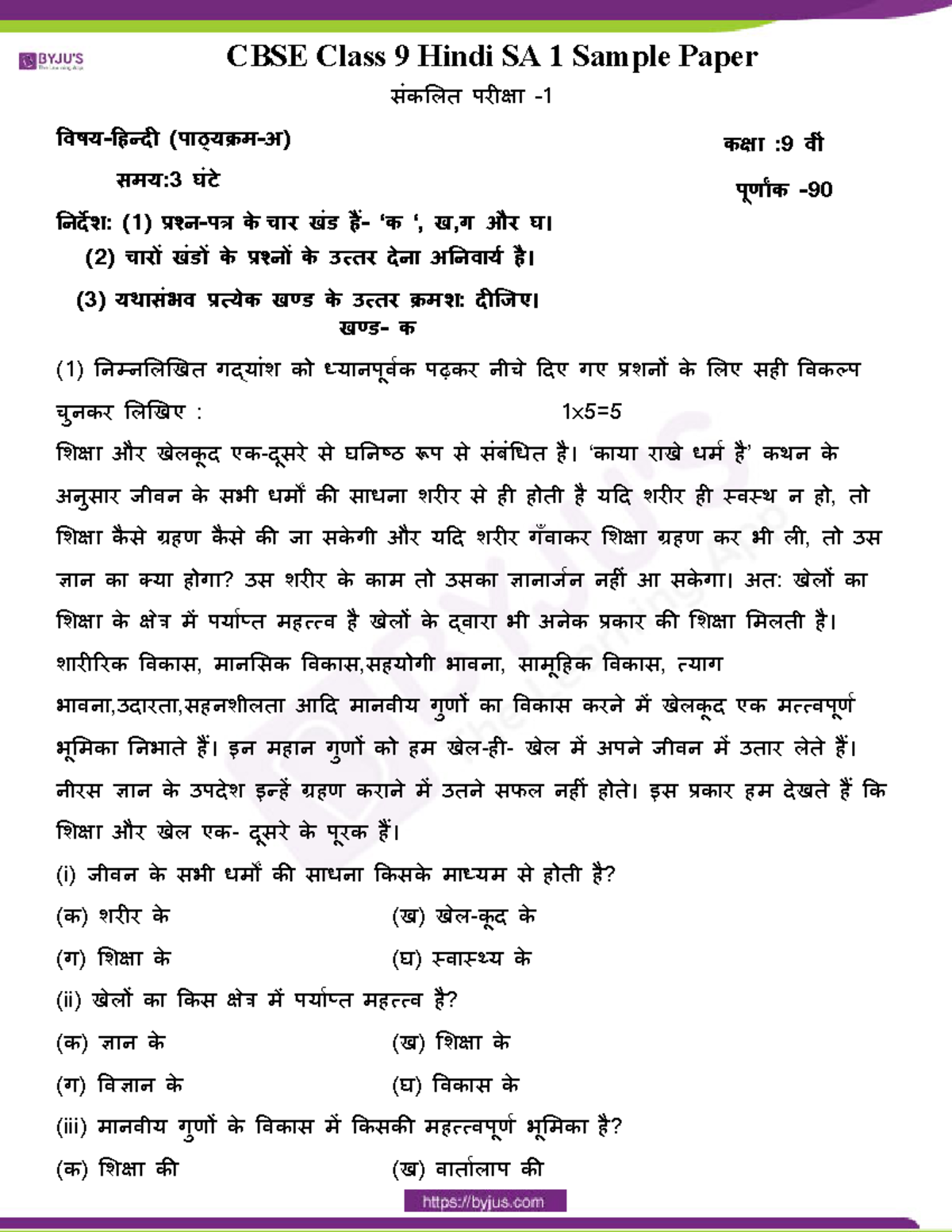 CBSE Class 9 Hindi SA 1 Sample Paper 1 - Studocu