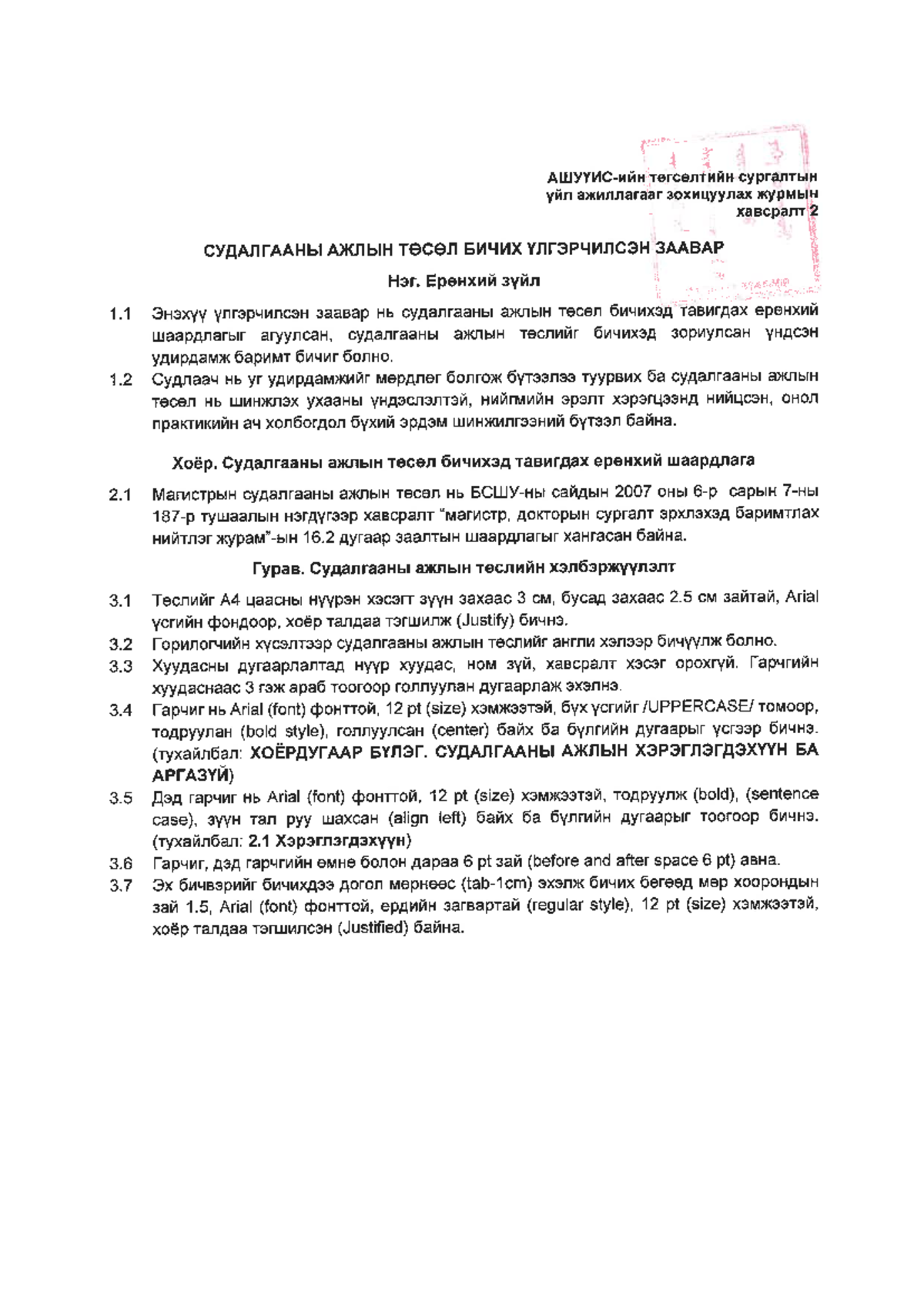 Магистр төсөл бичих заавар - Tercentn 2 Tecen 3AABAP Har. EpeHxn 1 ...