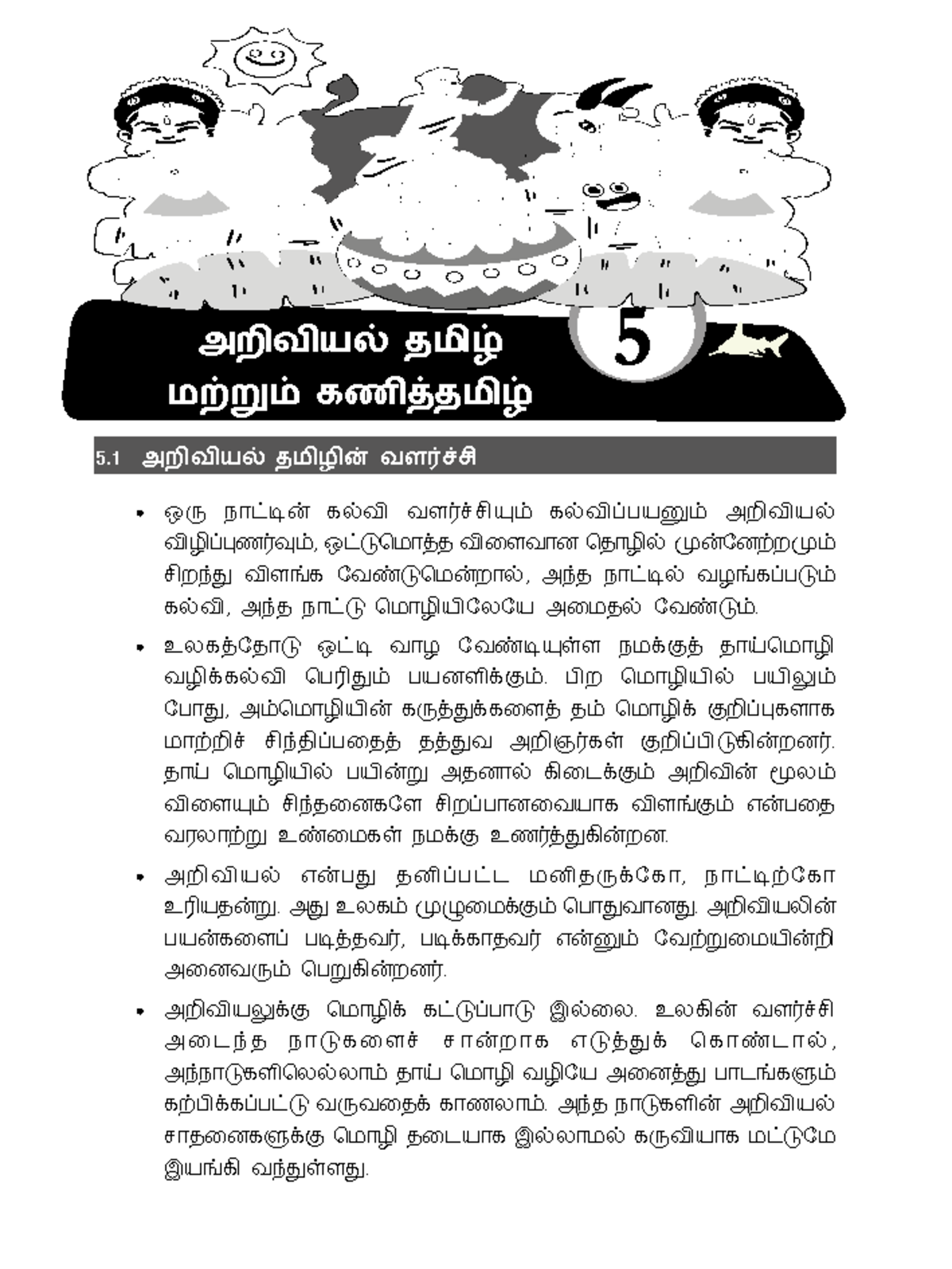 Tamils and Technology - UNIT 5: Digital Media and Tools - Studocu