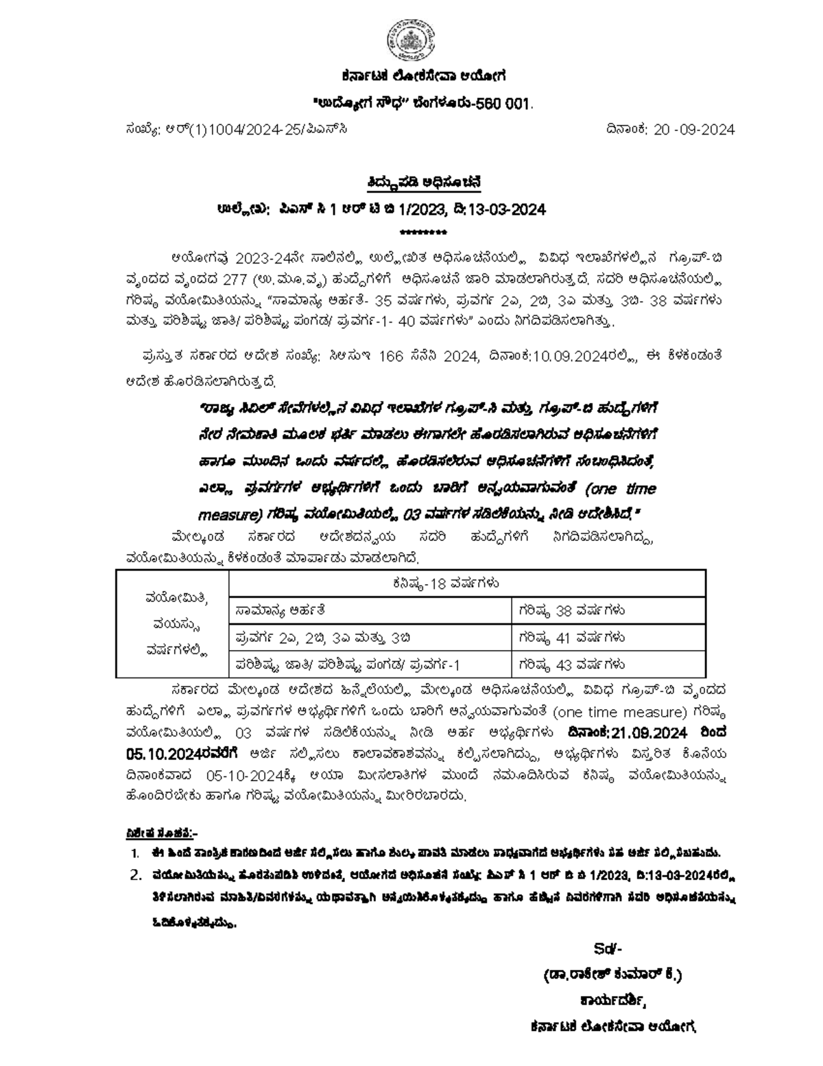 ಕ ಟಕ ಆ 001: Corrigendum rpc - EEE 2024 Final Exam Notes - Studocu