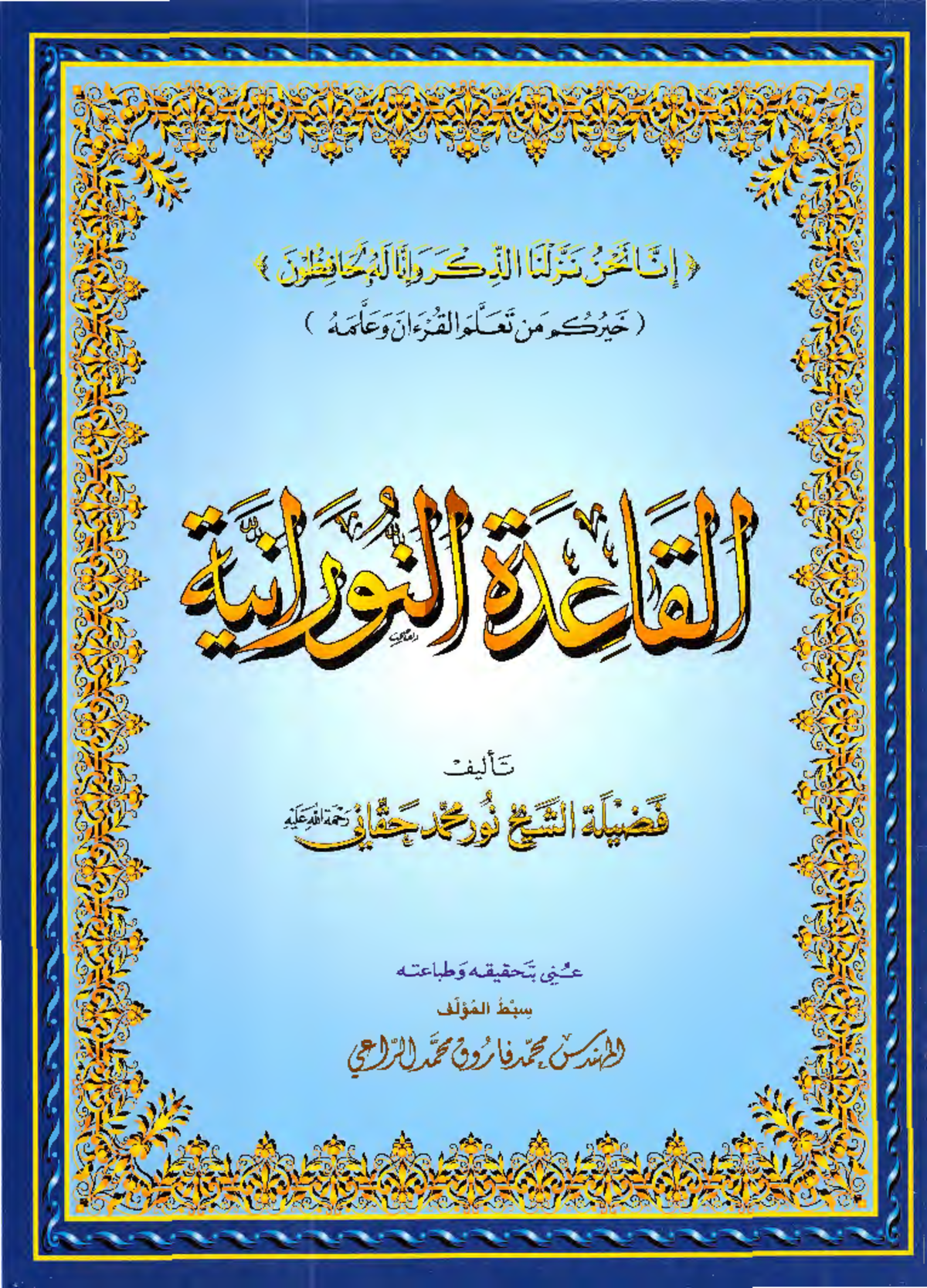 Al Qaaidah an-Nooraaniyyah: A Practical Arabic Learning Method - Studocu