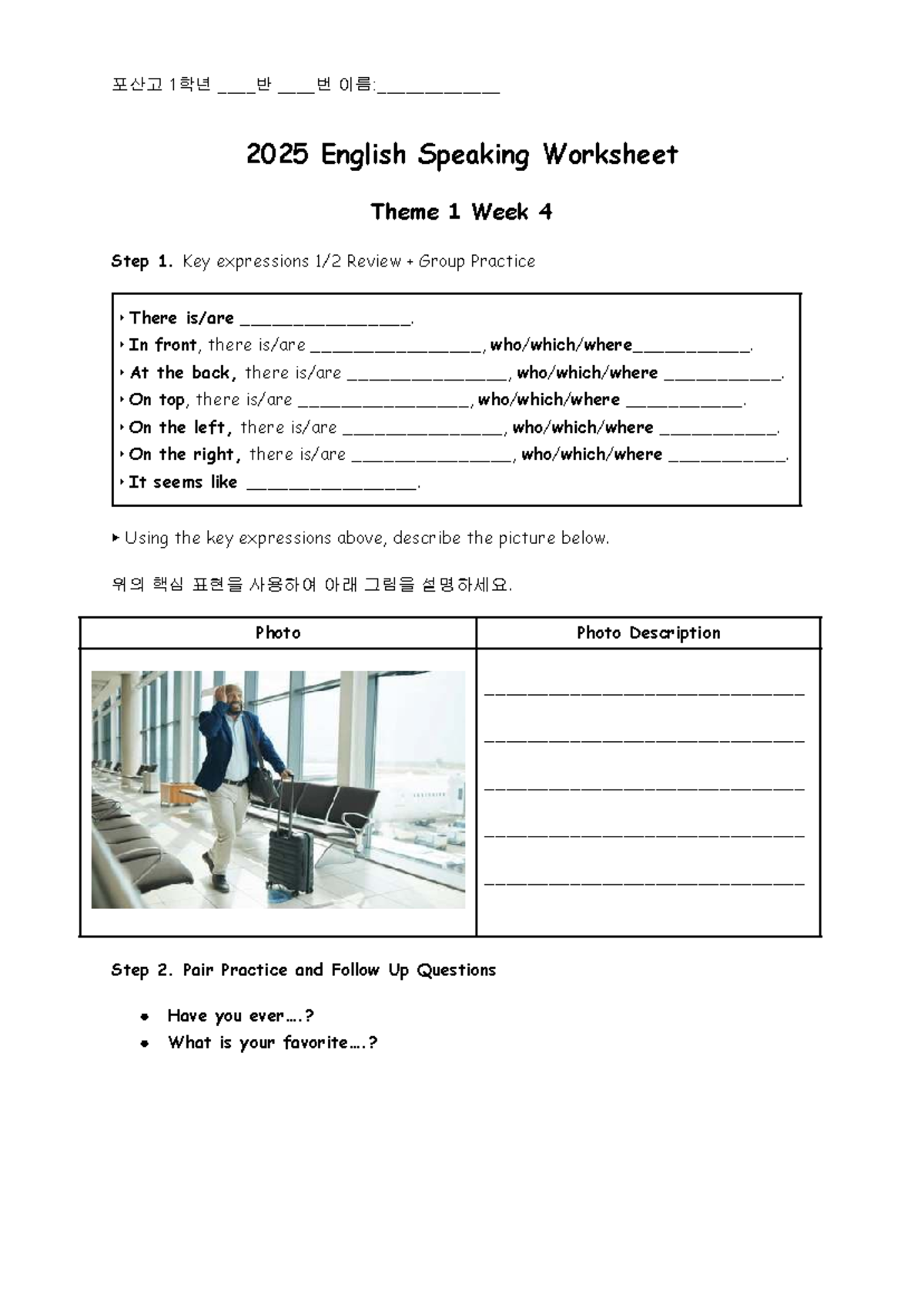 포산고 1학년 2025 English Speaking Worksheet: Week 4 Describing Pictures ...
