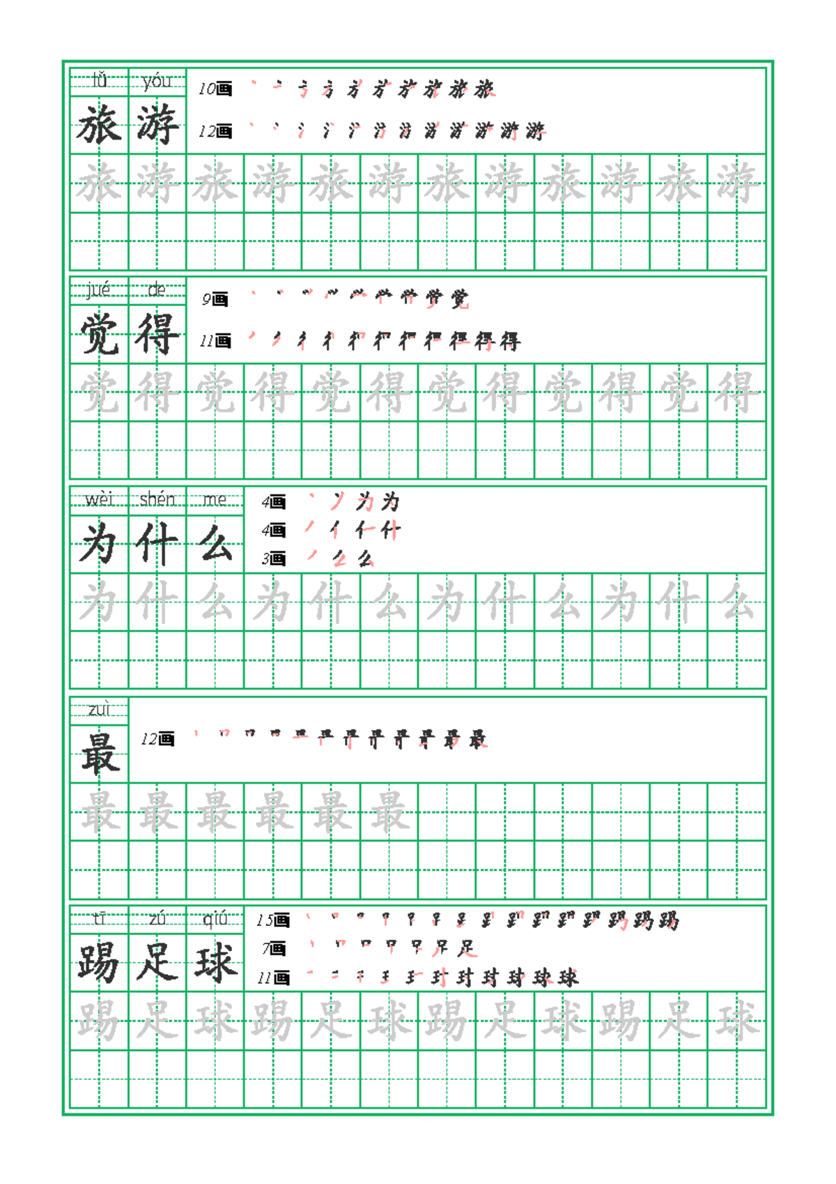 HSK2 画: Chinese Writing Practice Materials for Level 2 - Studocu