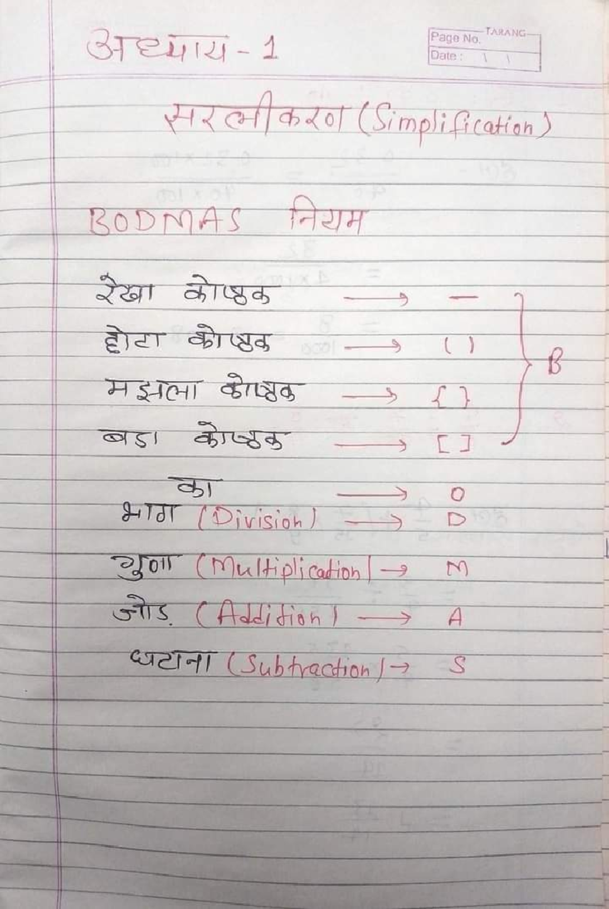 गणित H2 M 201 - BODMAS सरलतम गणना के लिए बेहतरीन नोट्स - Studocu